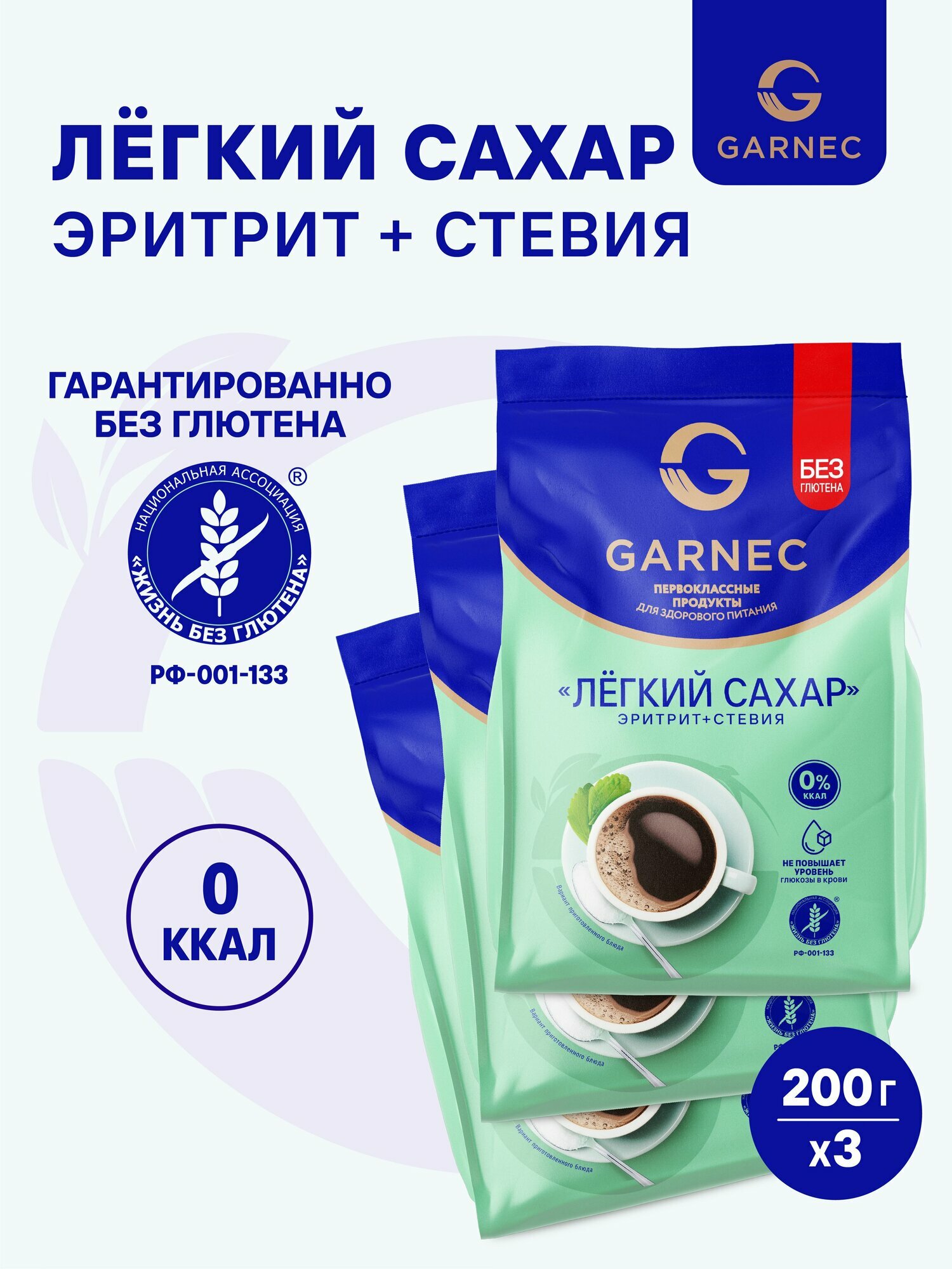 Сахарозаменитель натуральный Без глютена Эритрит + Стевия GARNEC 3 шт. по 200 гр.