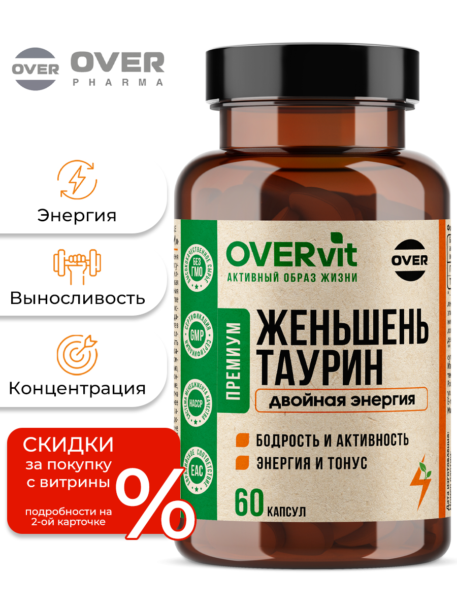 Женьшень с таурином, витамины для энергии, иммунитета и настроения, 60 капсул