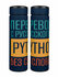 Термос «Программист Python» (темно-синий)