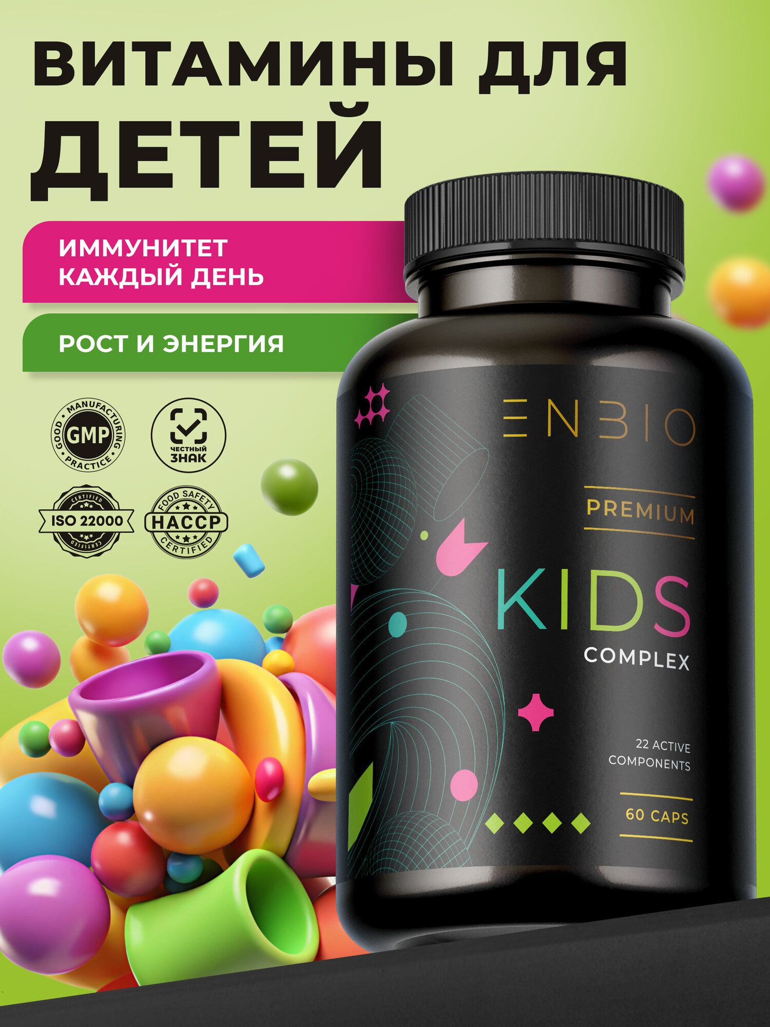 Витаминный комплекс для детей с 3 лет и подростков, 22 активных компонента для здоровья ребенка, 60 капсул