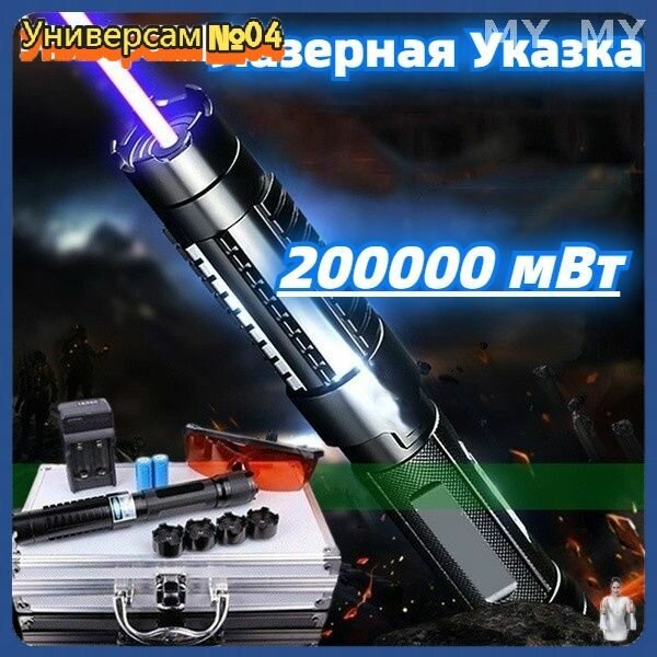 Эксклюзивная указка лазерная 200000 мВт 70 км, модель Золотой Дракон