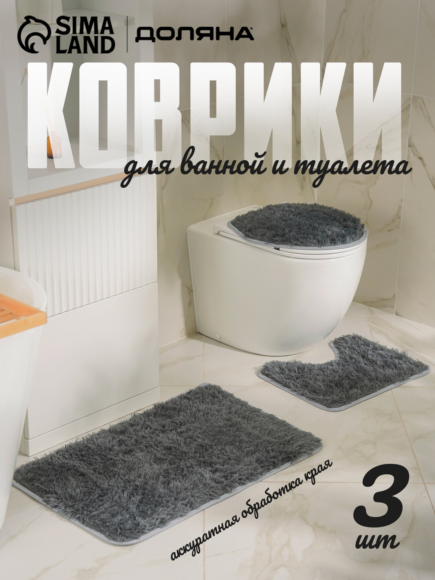 Набор ковриков для ванной и туалета Доляна «Пушистик», 3 шт, 40×44, 40×50, 50×80 см, серый