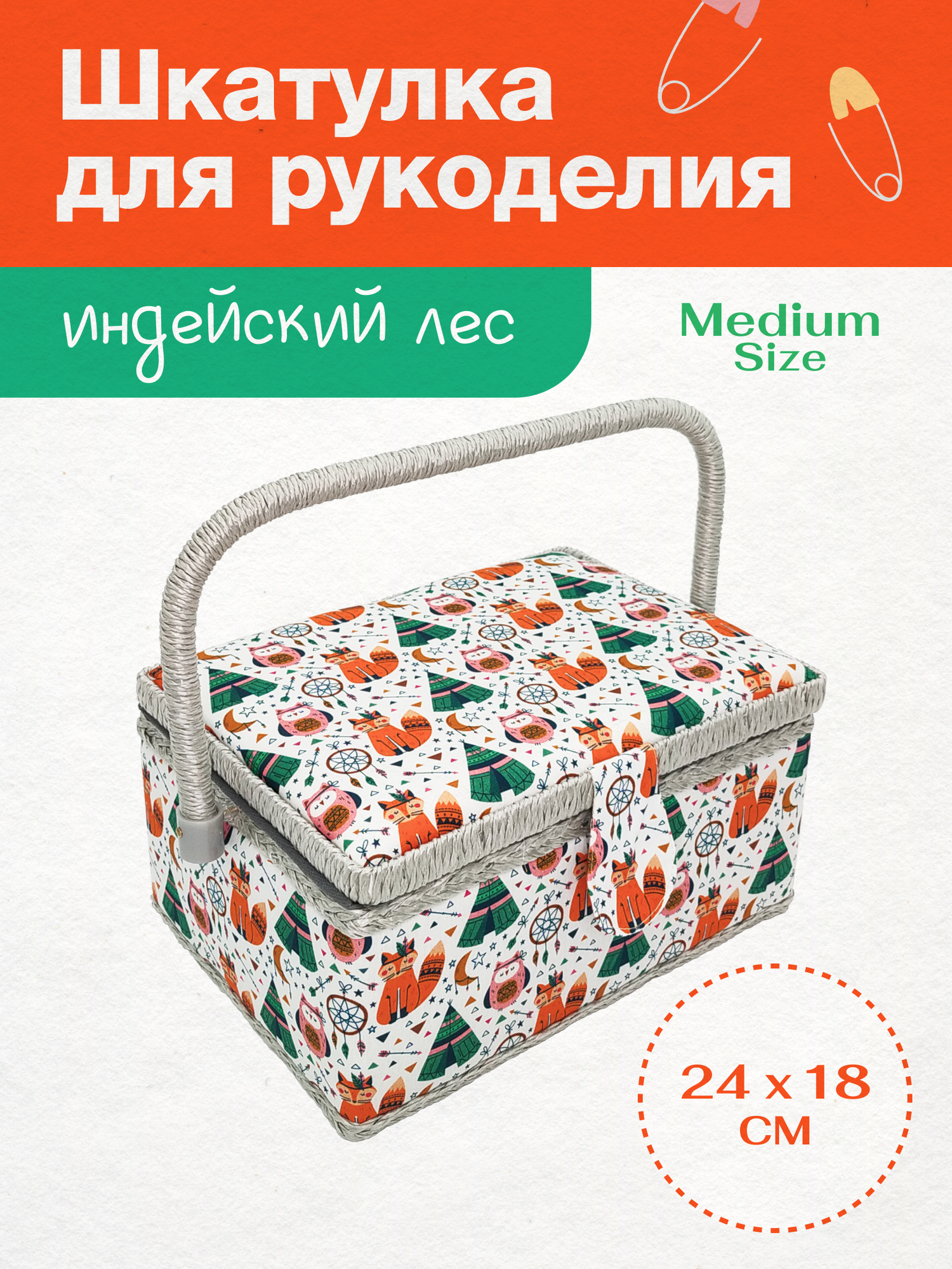 Шкатулка для рукоделия и шитья "Индейский Лес", с органайзером