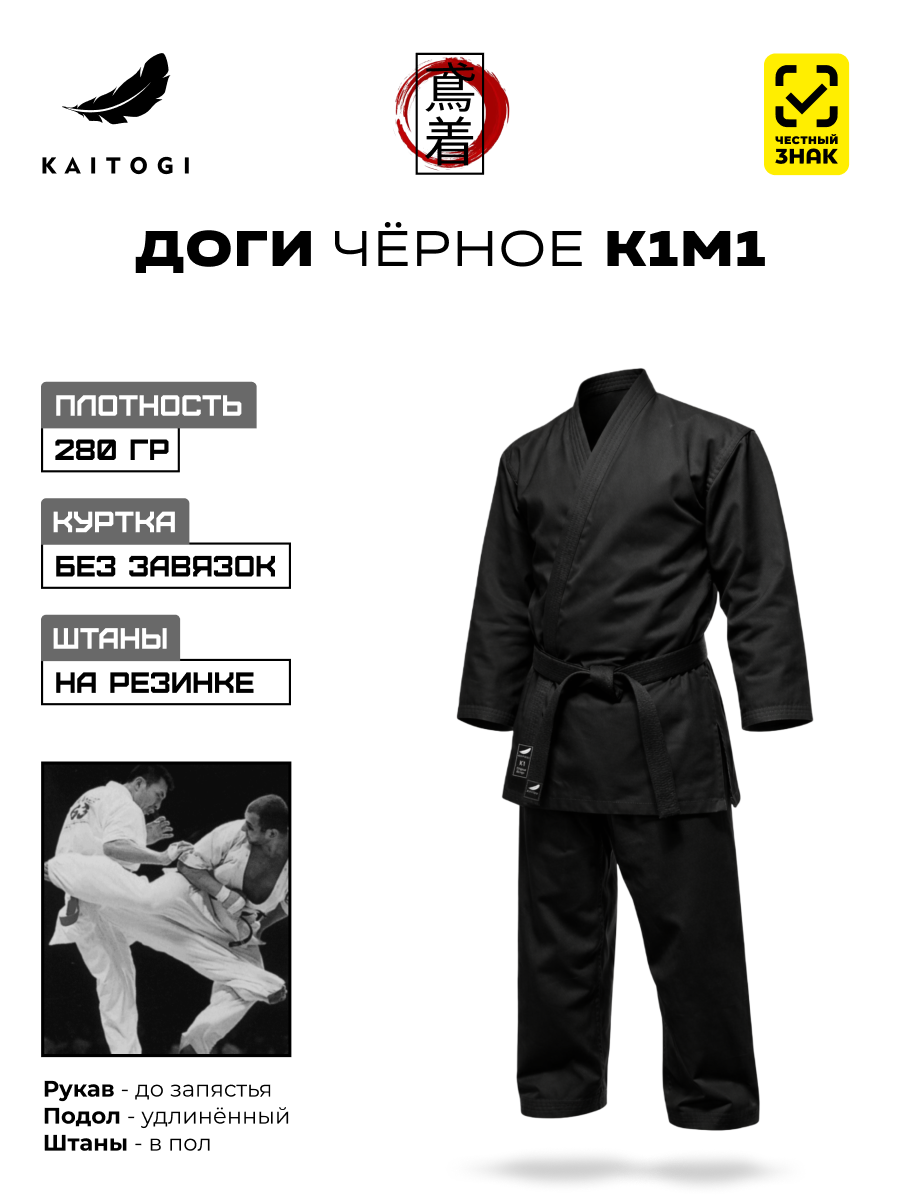 Кимоно K1M1 черное без завязок, штаны на резинке