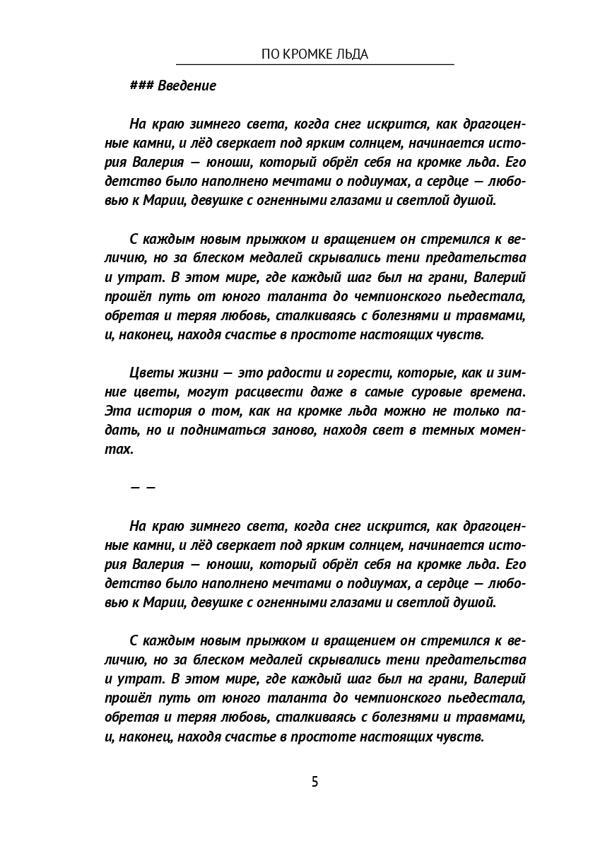 По кромке льда — фото 1
