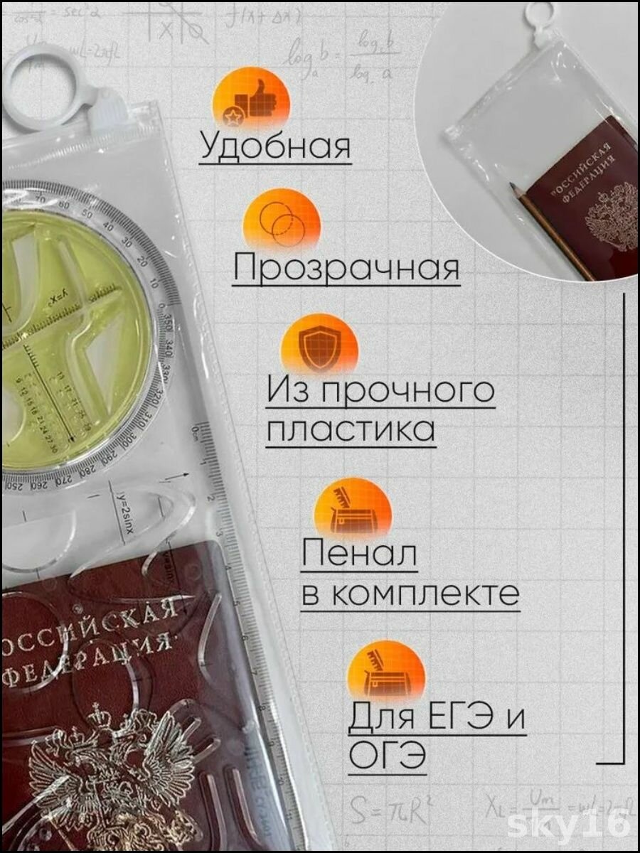 Линейка многофункциональная школьная для черчения шпаргалка