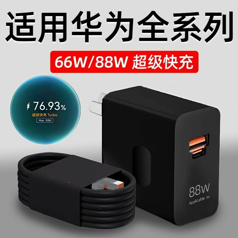 Совместим с зарядным устройством Huawei 88W, черный, с двумя портами, подходит для сверхбыстрой зарядки Huawei 66W, быстрое зарядное устройство GaN.