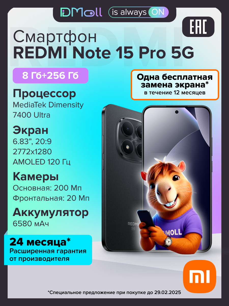 Смартфон REDMI Note 15 Pro 5G 8+256 ГБ Black Ростест