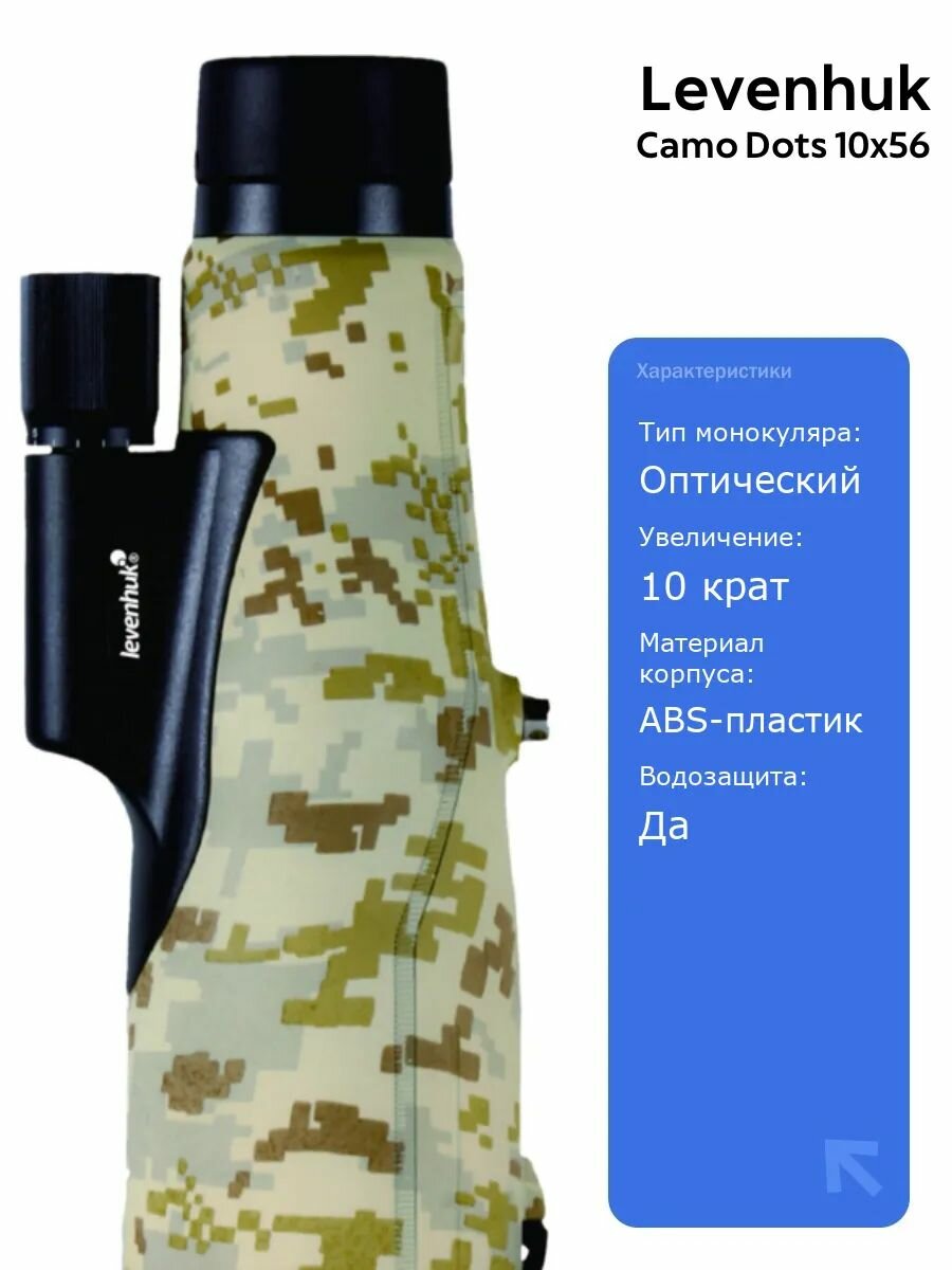 Монокуляр Levenhuk Camo Dots 10x56, водозащищенный, с сеткой, для охоты и туризма, компактный и легкий, с многослойным покрытием