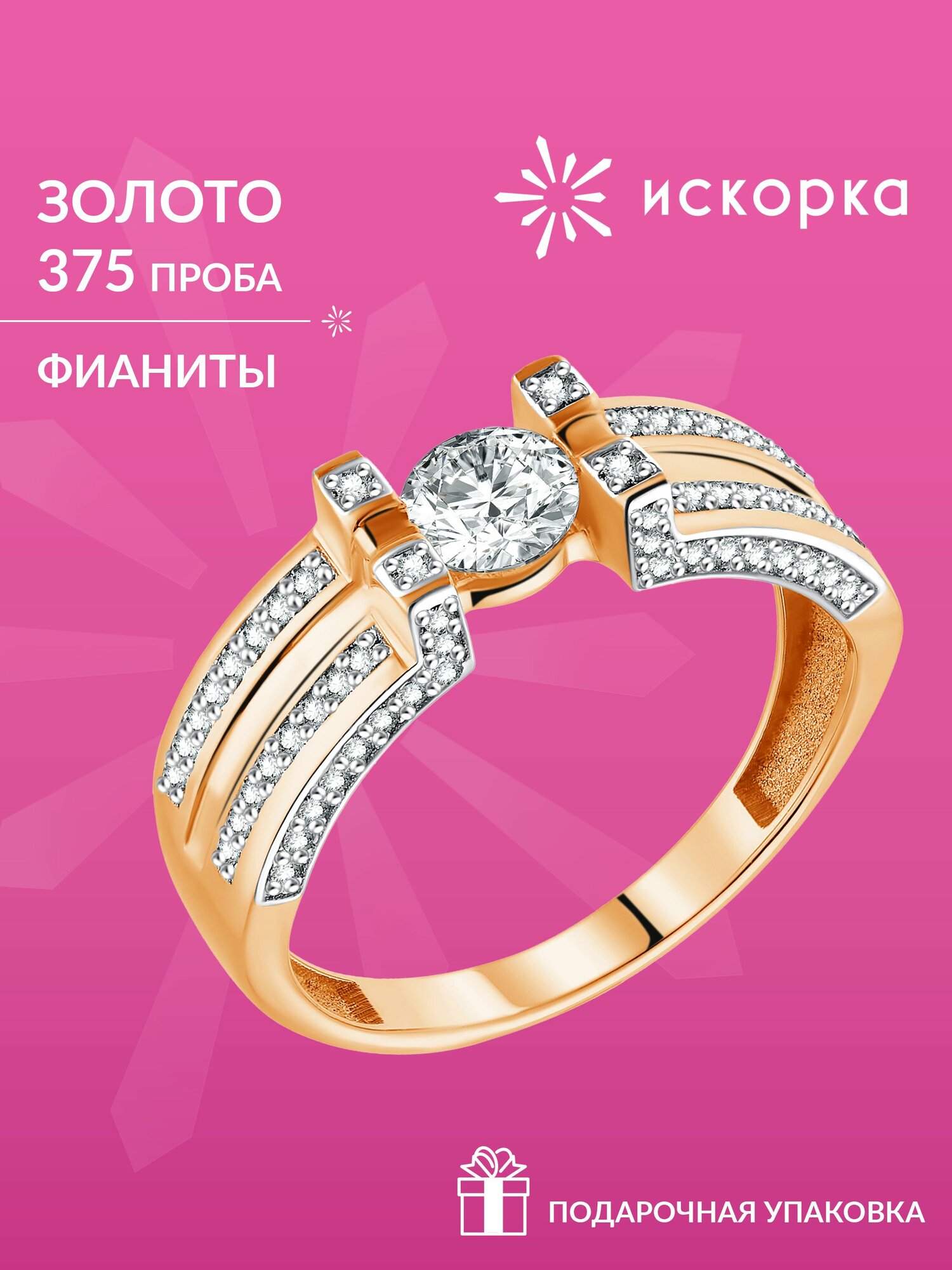 Кольцо помолвочное ИСКОРКА, красное золото, 375 проба, фианит
