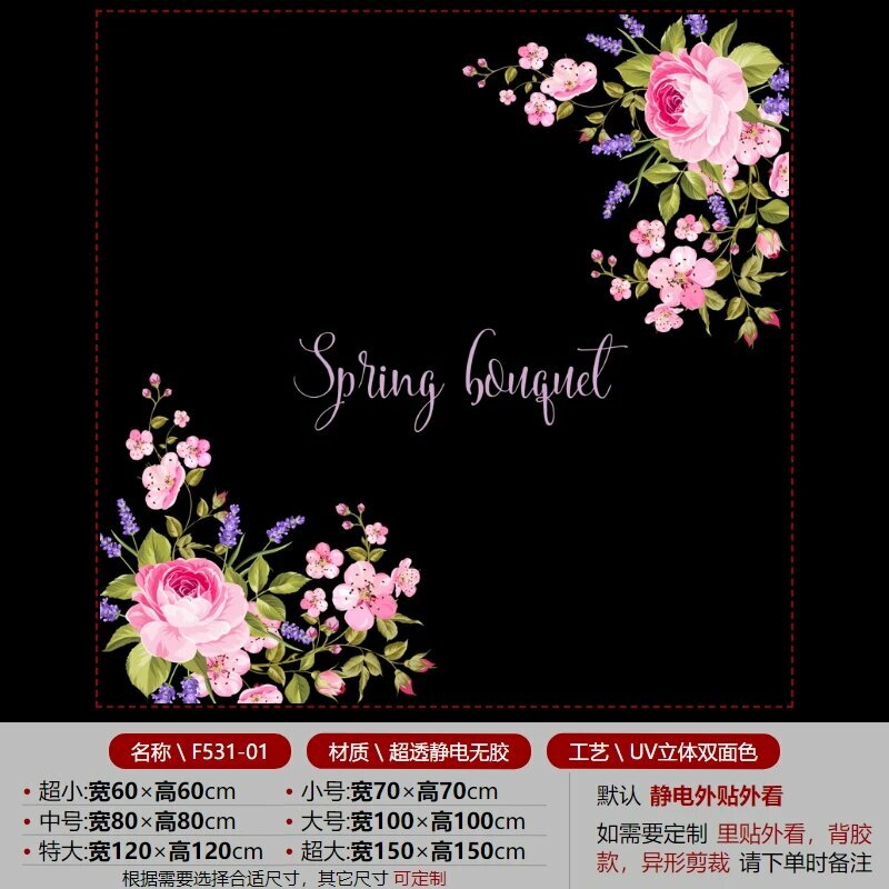 Статические наклейки на стекло с цветочным узором для магазинов одежды, ювелирных изделий и т. д. Наклейки на окна и