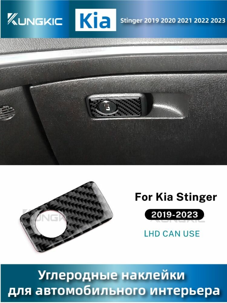 Наклейка из мягкого углеродного волокна для Kia Stinger 2019 2020 2021 2022 2023 LHD RHD, аксессуары внутренней отделки бокса пассажира.