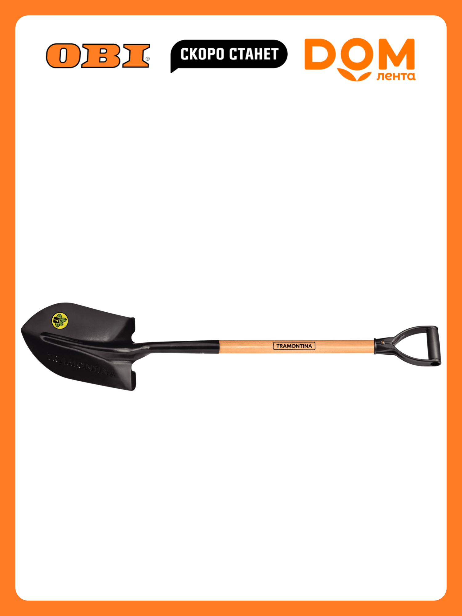 Лопата Tramontina, штыковая, деревянная рукоятка, углеродистая сталь, 101.5 см