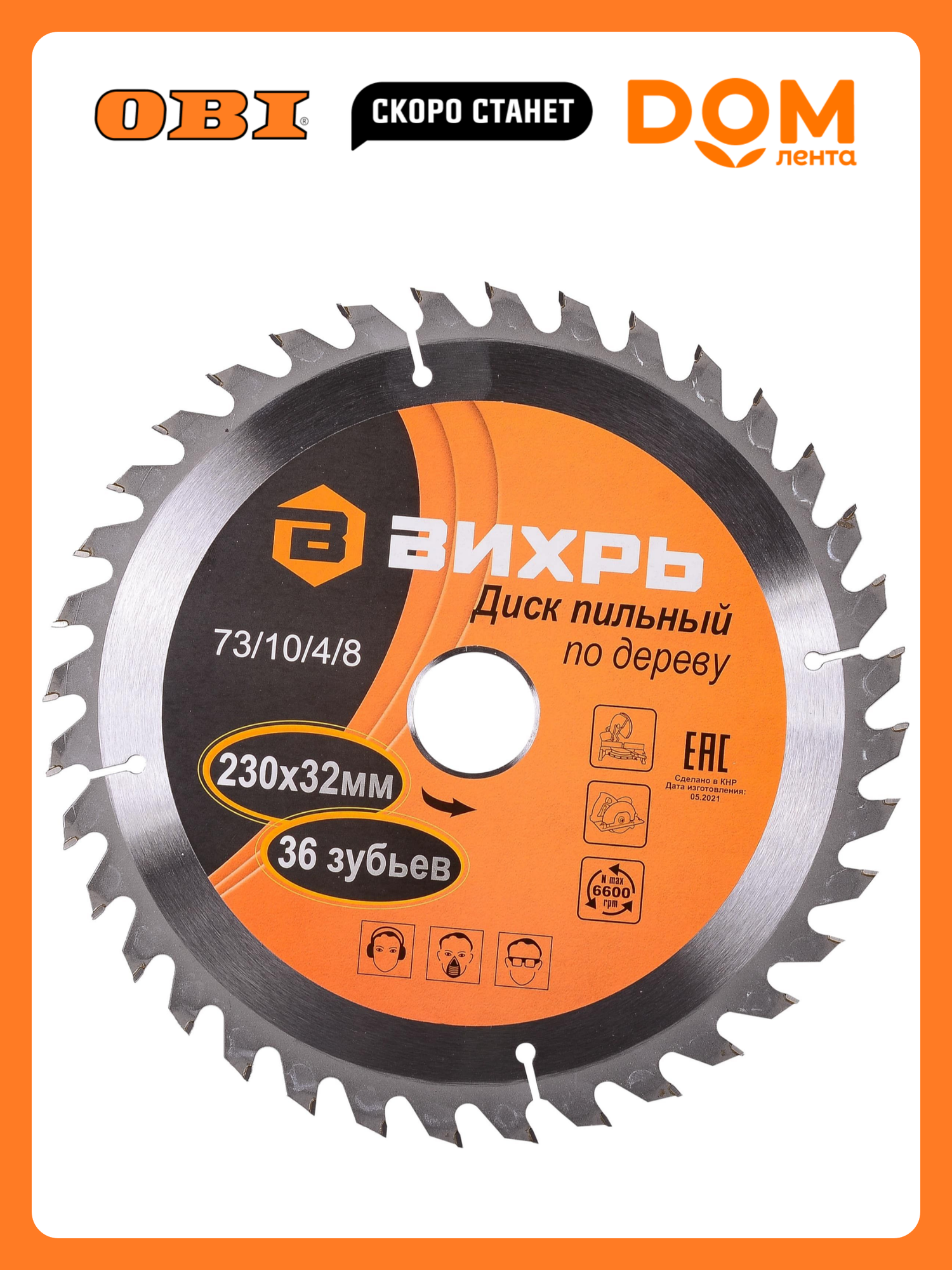 Диск пильный по дереву вихрь 230х32 мм 36 зубьев+кольцо 30/32