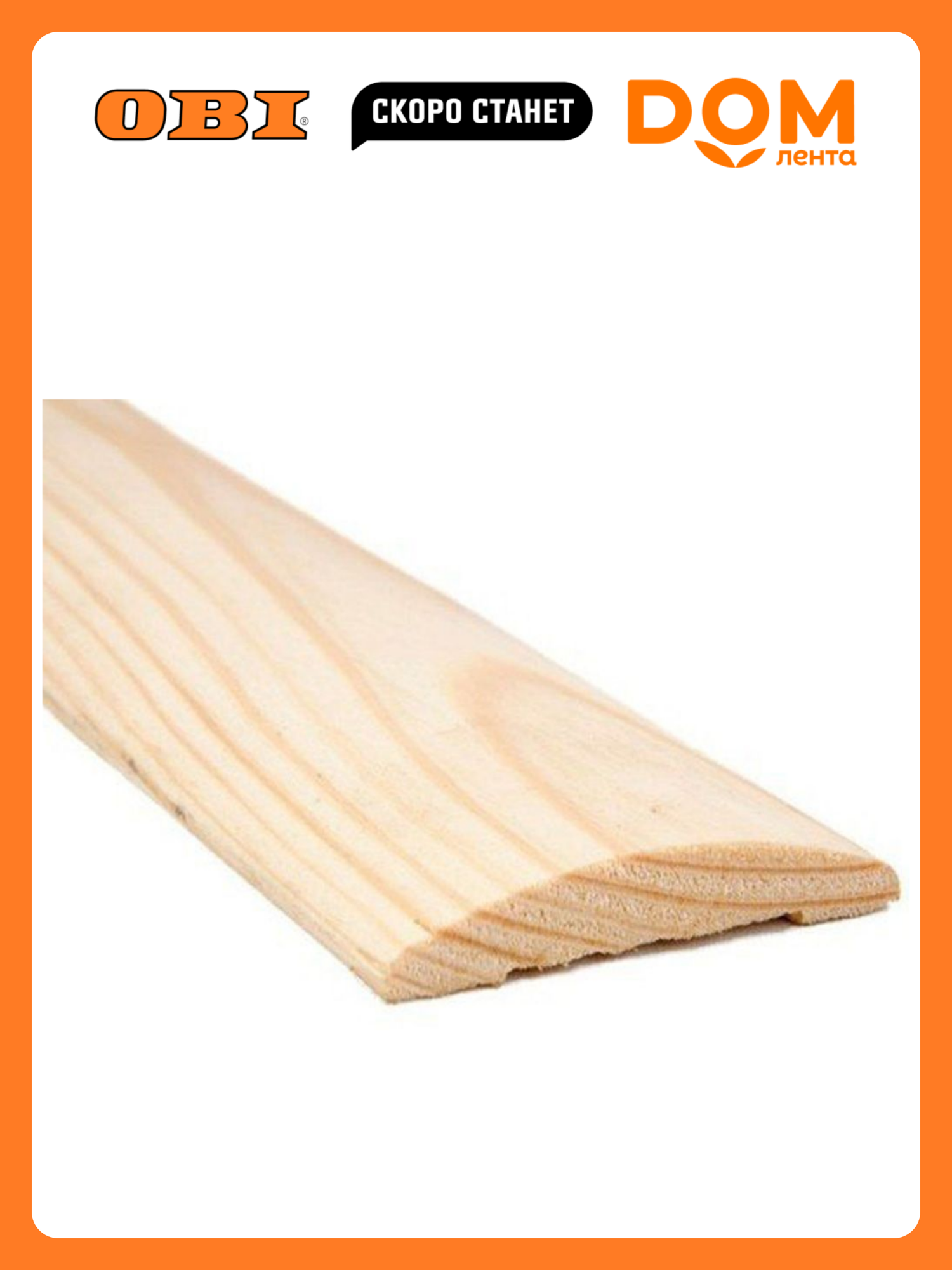 Дверной наличник полукруглый 2200х60х12 мм, для строительных работ