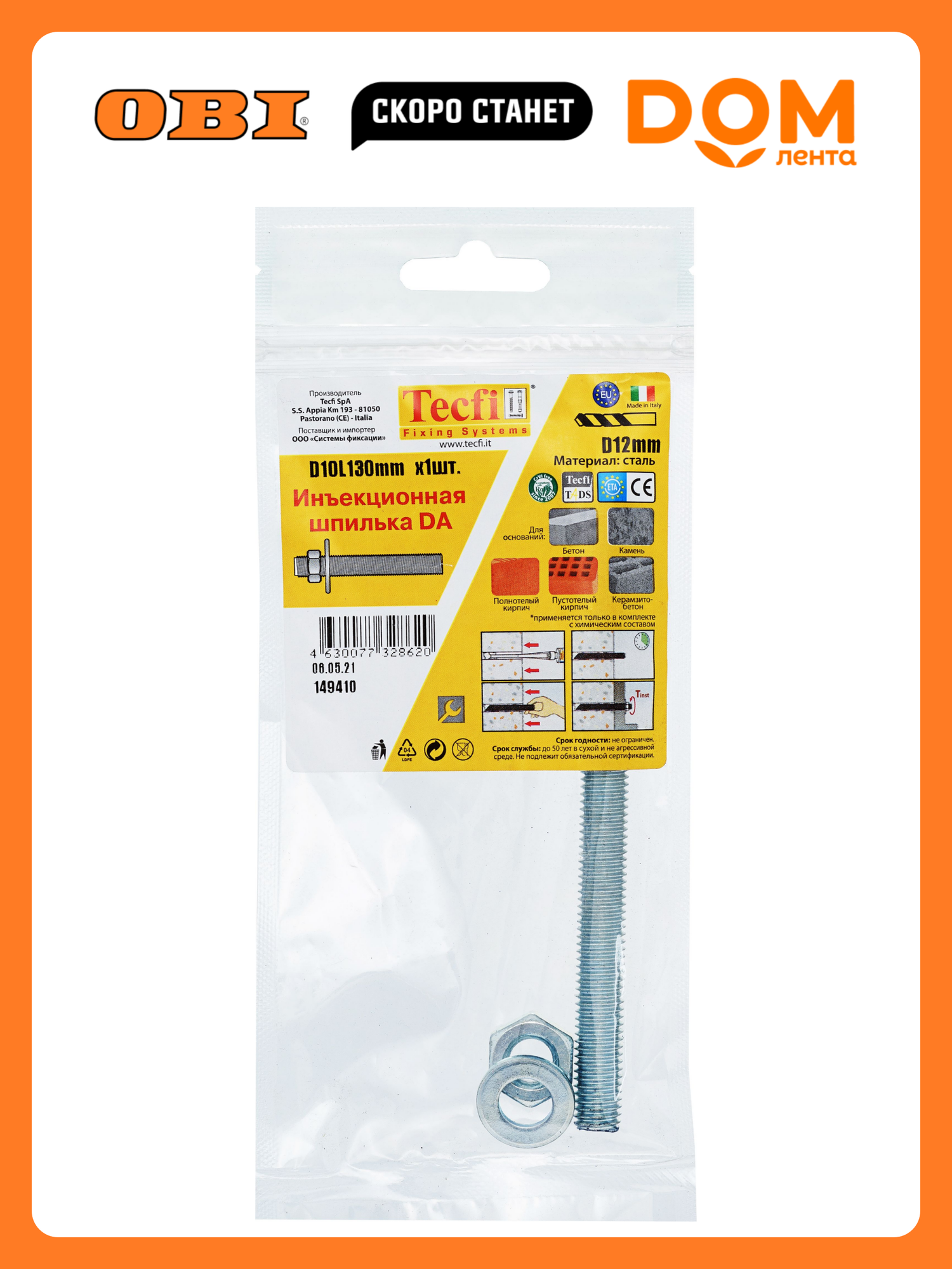 Шпилька Tecfi DA, для химического анкера, полнорезьбовая, серебристая, 10 мм