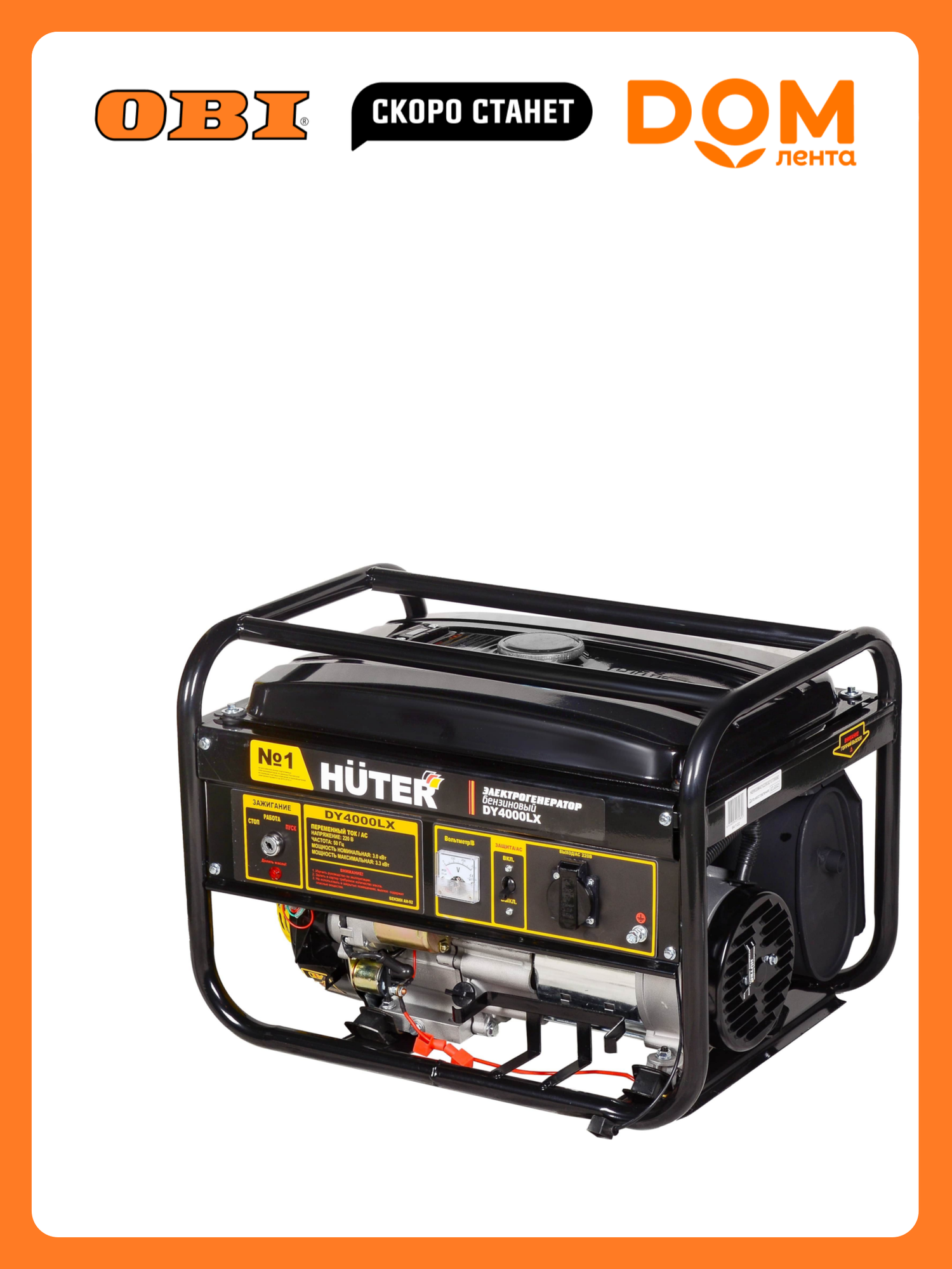 Генератор бензиновый HUTER DY4000LX