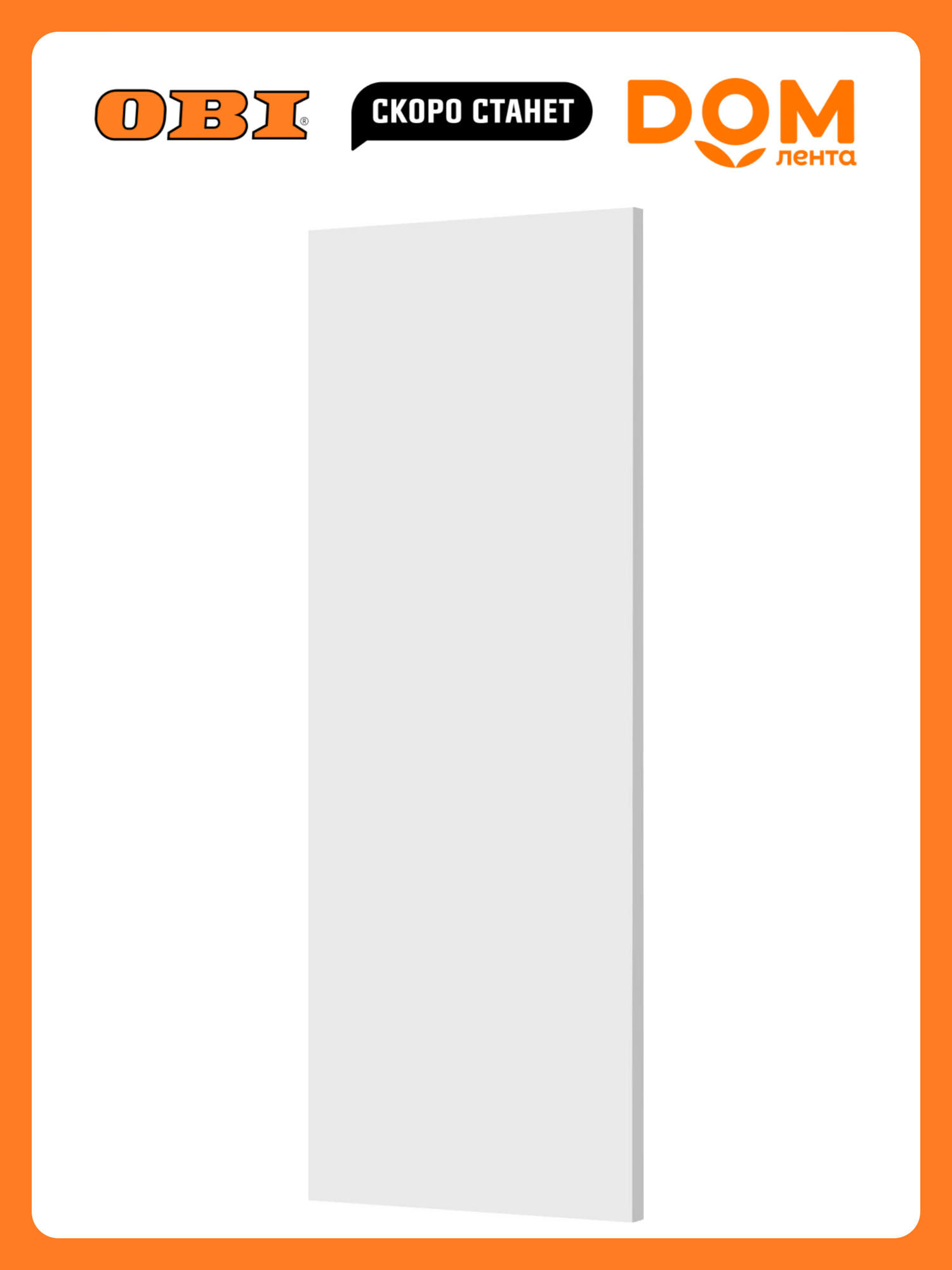 Фасад Рикотта белый фальш-панель В960Ш353