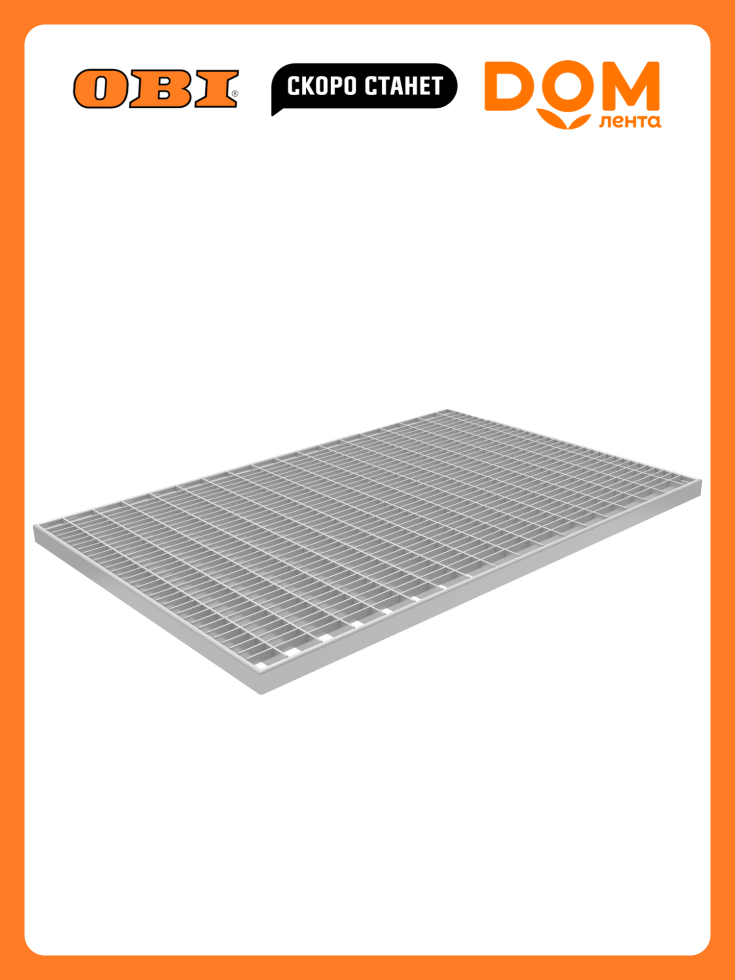 Решетка Gidrolica "Step Pro", для ливневой канализации, оцинкованная сталь, серебристая