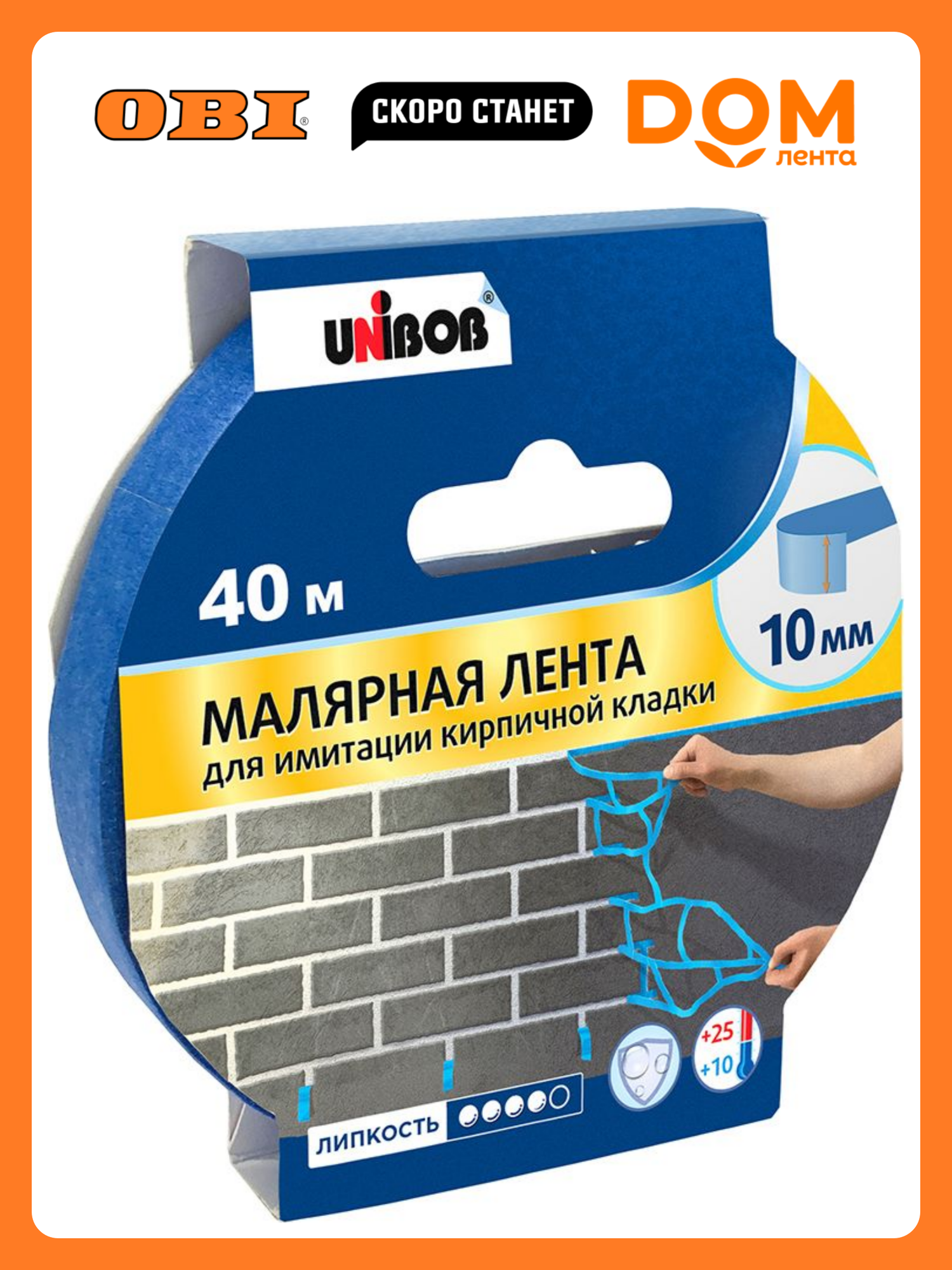 Малярная лента UNIBOB, для имитации кирпичной кладки, синяя, 40 м