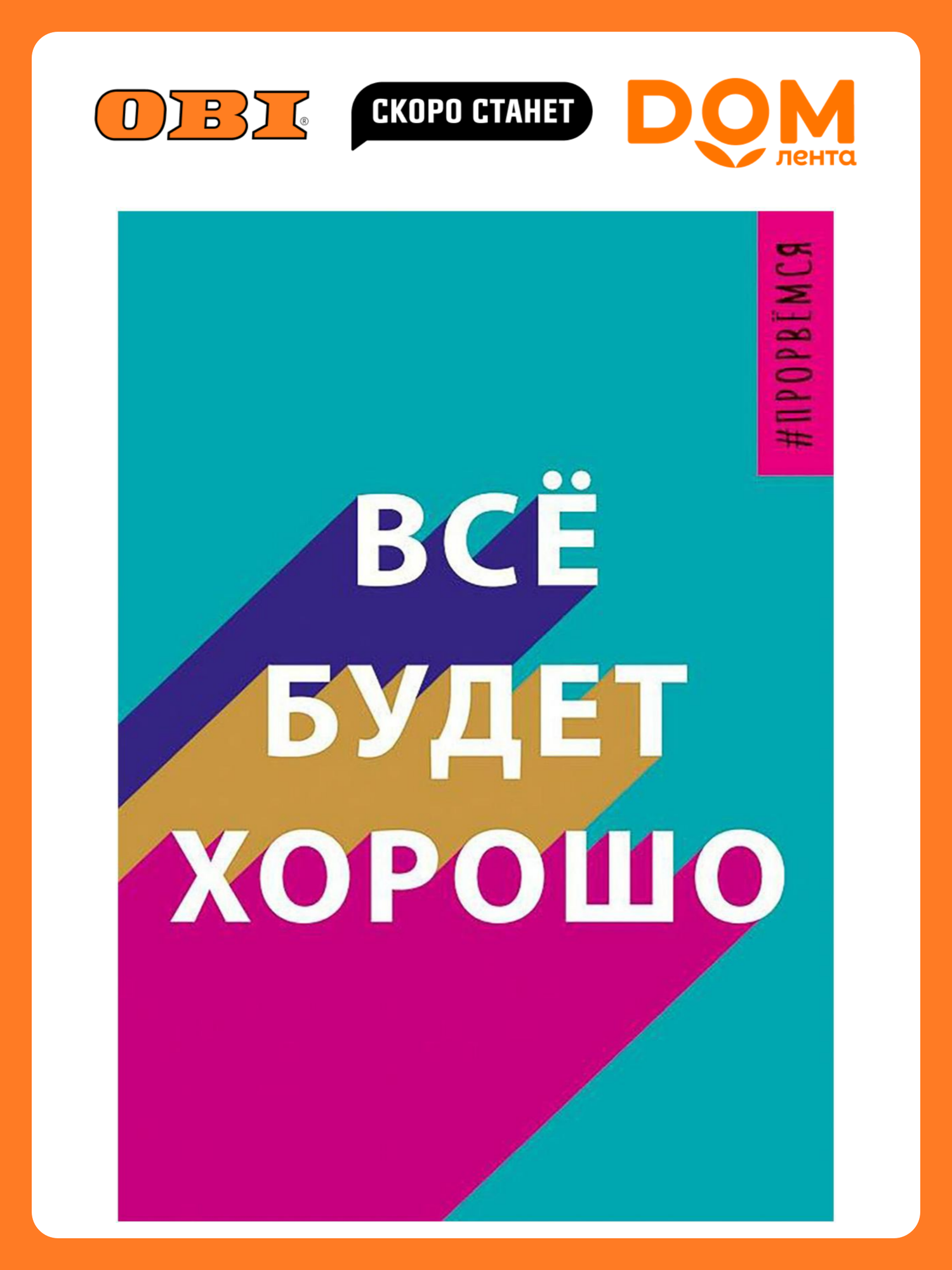 Открытка Арт и Дизайн Все будет хорошо 14,8х10,5 см в ассортименте