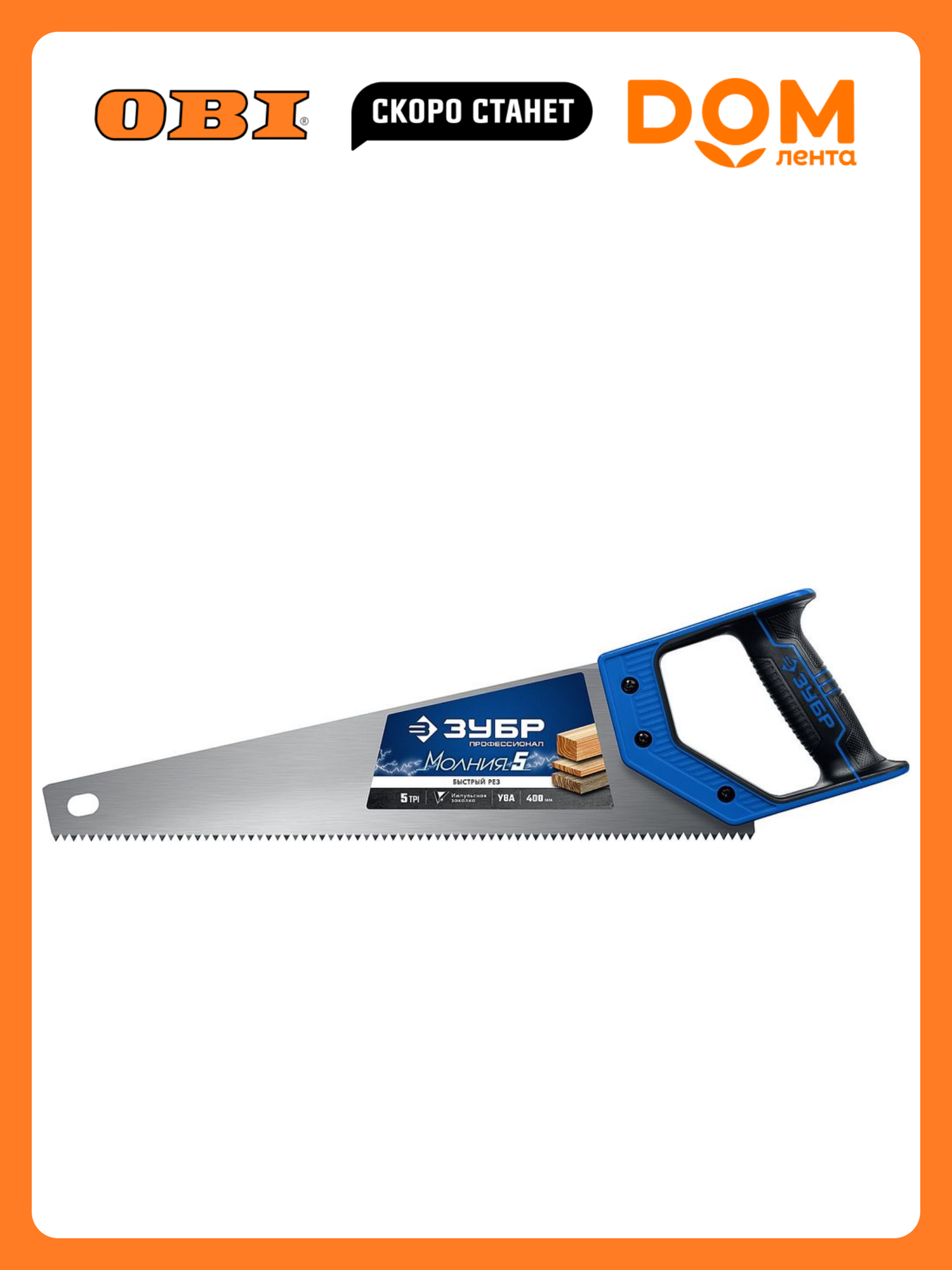 Ножовка ЗУБР, 5TPI, 400мм, сталь У8А, серая, фиксированная ручка