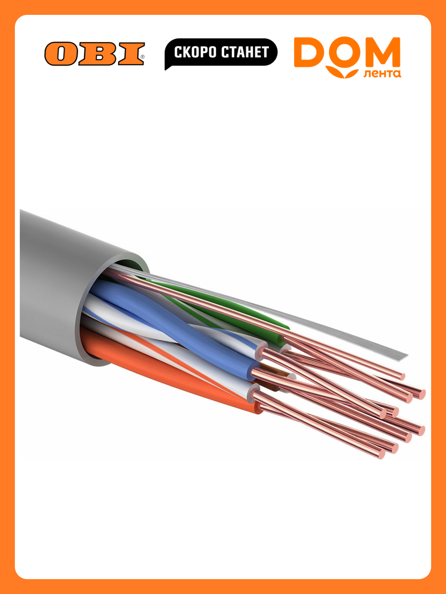 Кабель сетевой PROconnect UTP CAT5E 25 м