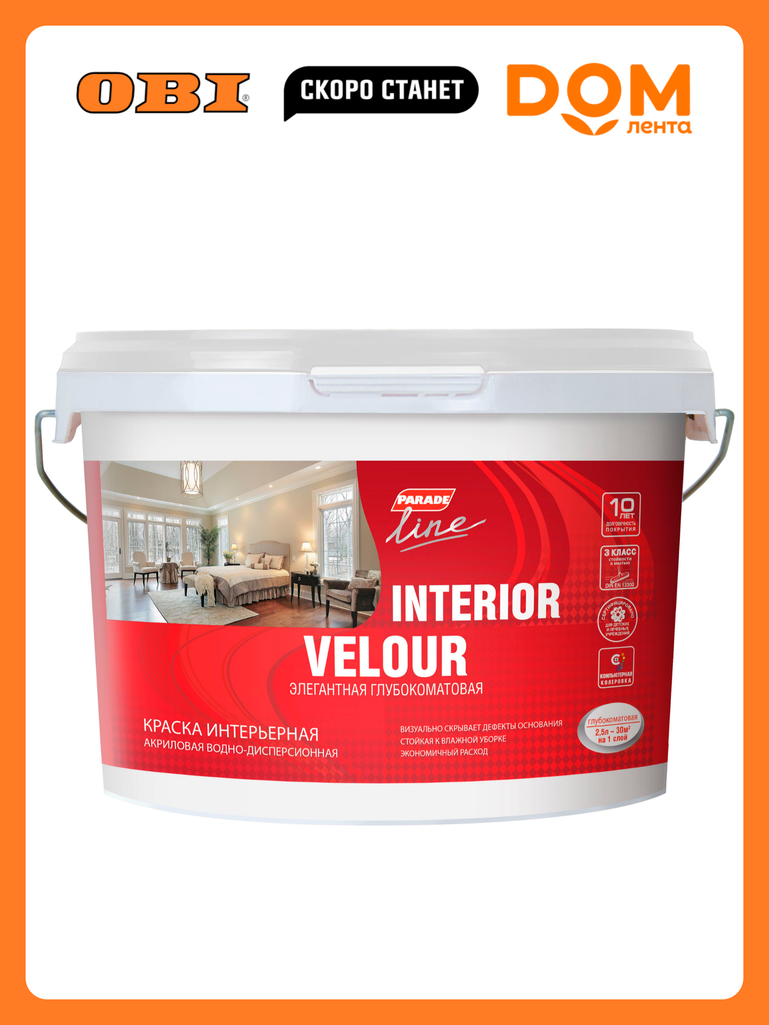 Краска Parade Interior Velour латексная глубокоматовая, база C, 2,5 Л