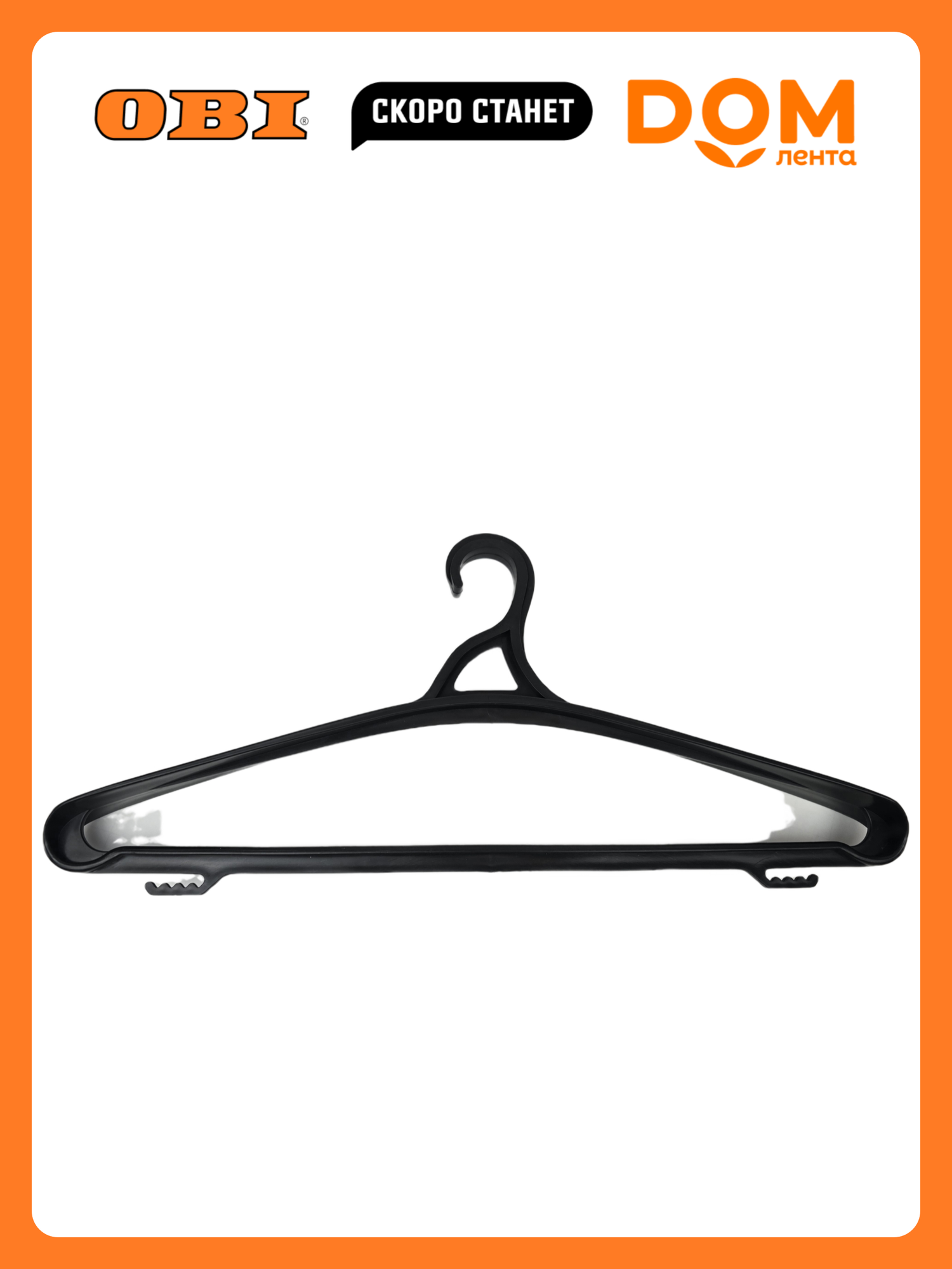 Вешалка Darel plastic 52-54 крепкая черная