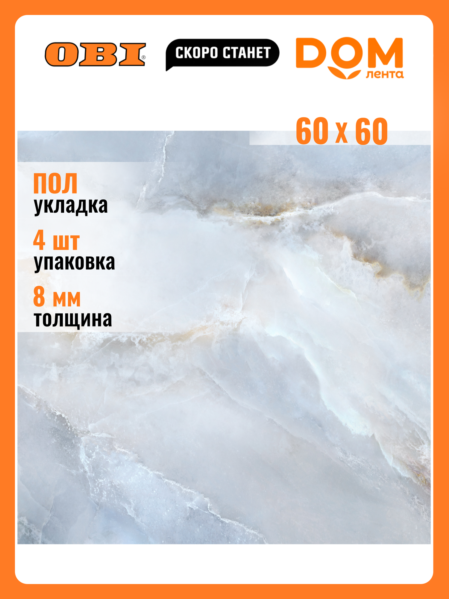 Керамогранит LCM "Blumarin", 60x60 см, полированный, для пола и стен, 1,44 м², 4 шт.