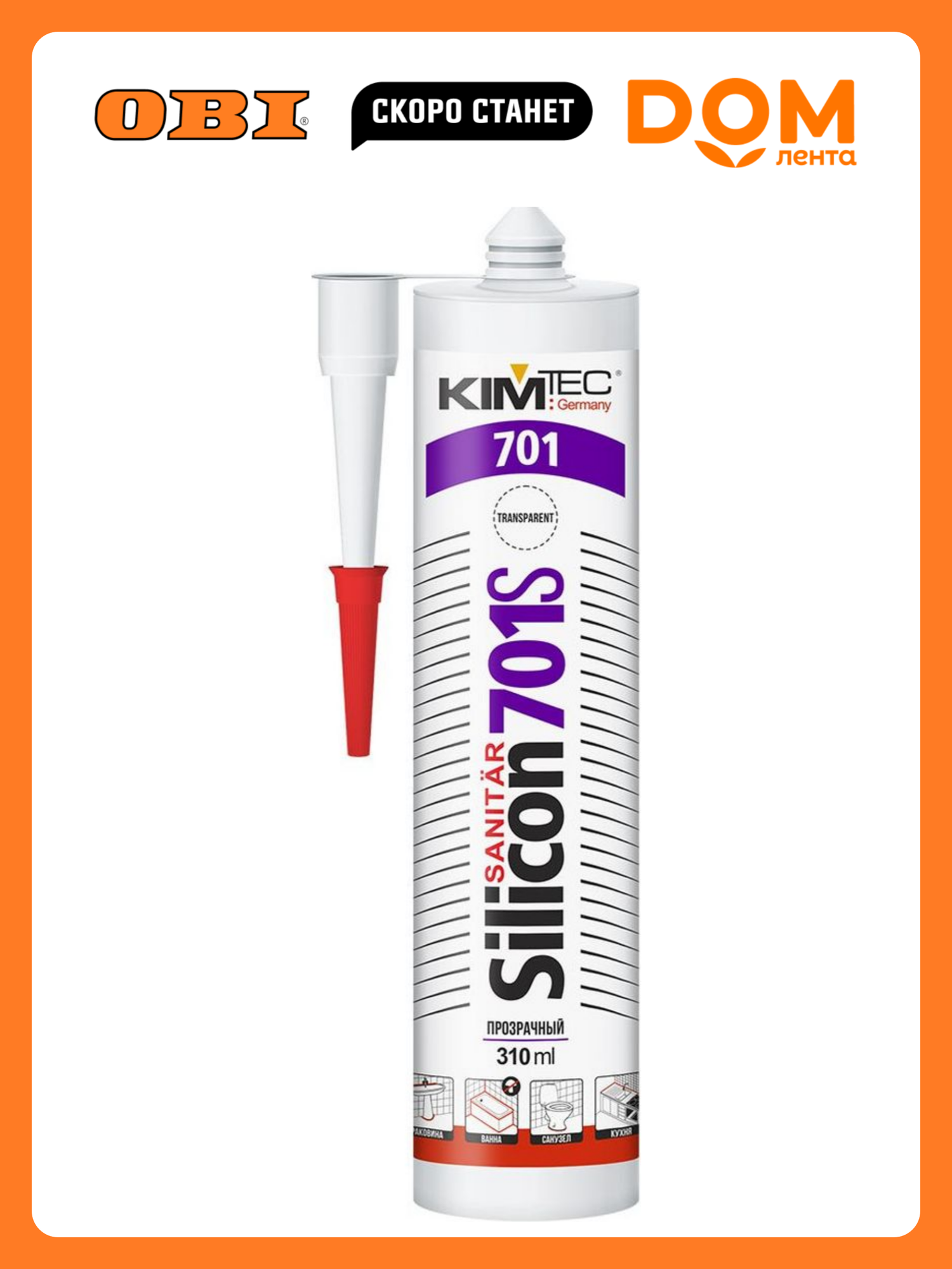 Герметик силиконовый санитарный KIM TEC 701S прозрачный 310 мл