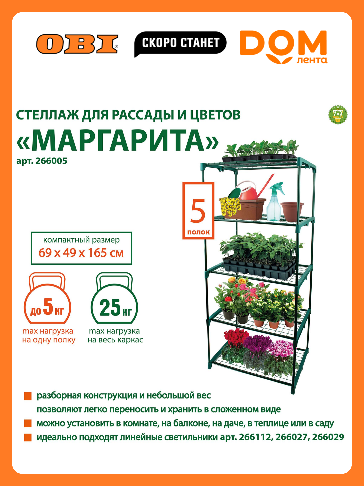 Стеллаж для цветов GARDMAX 5 полок 69х49х165 см