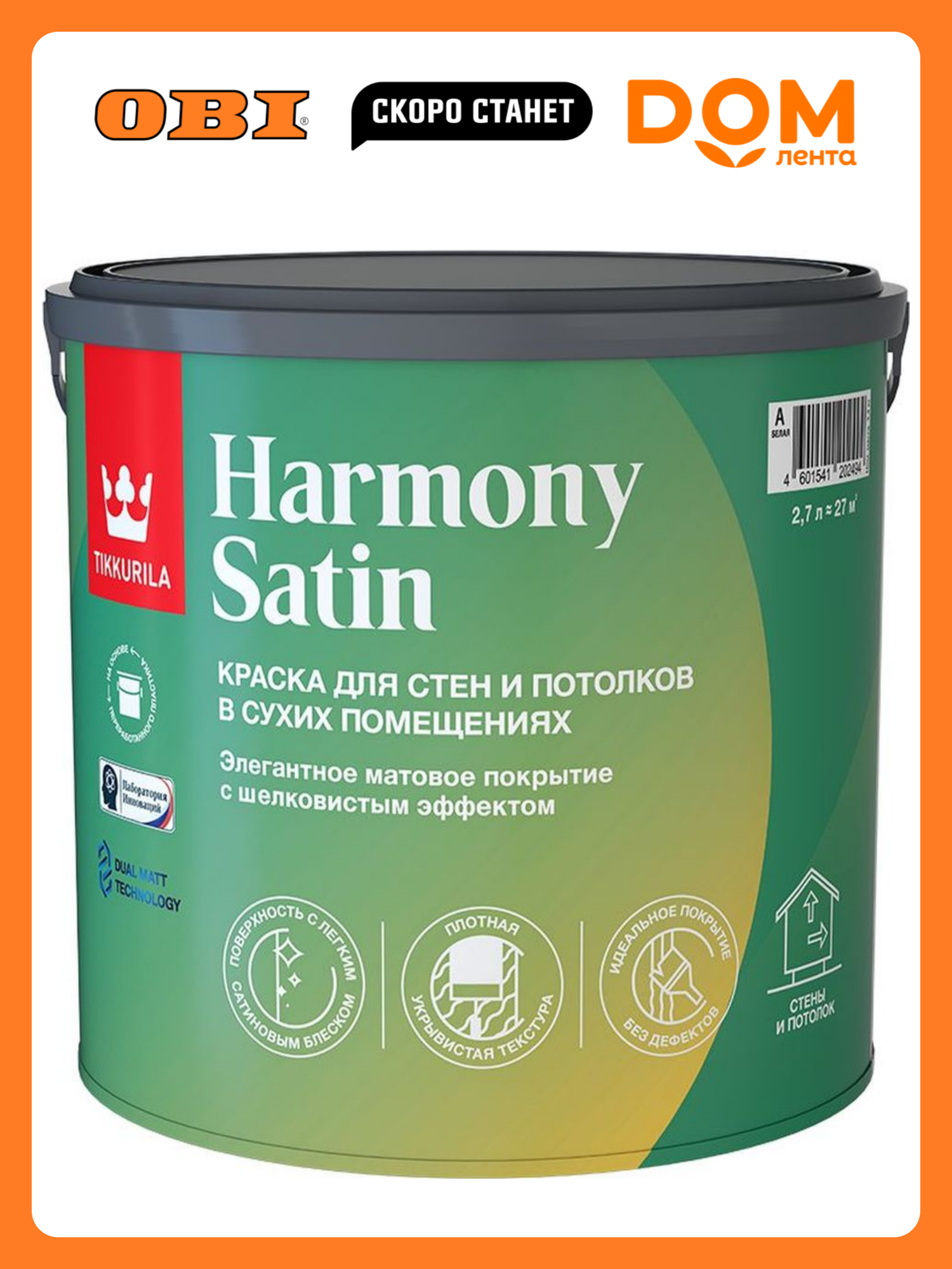 Краска Tikkurila/Tikkivala HARMONY SATIN A матовая 2,7 л
