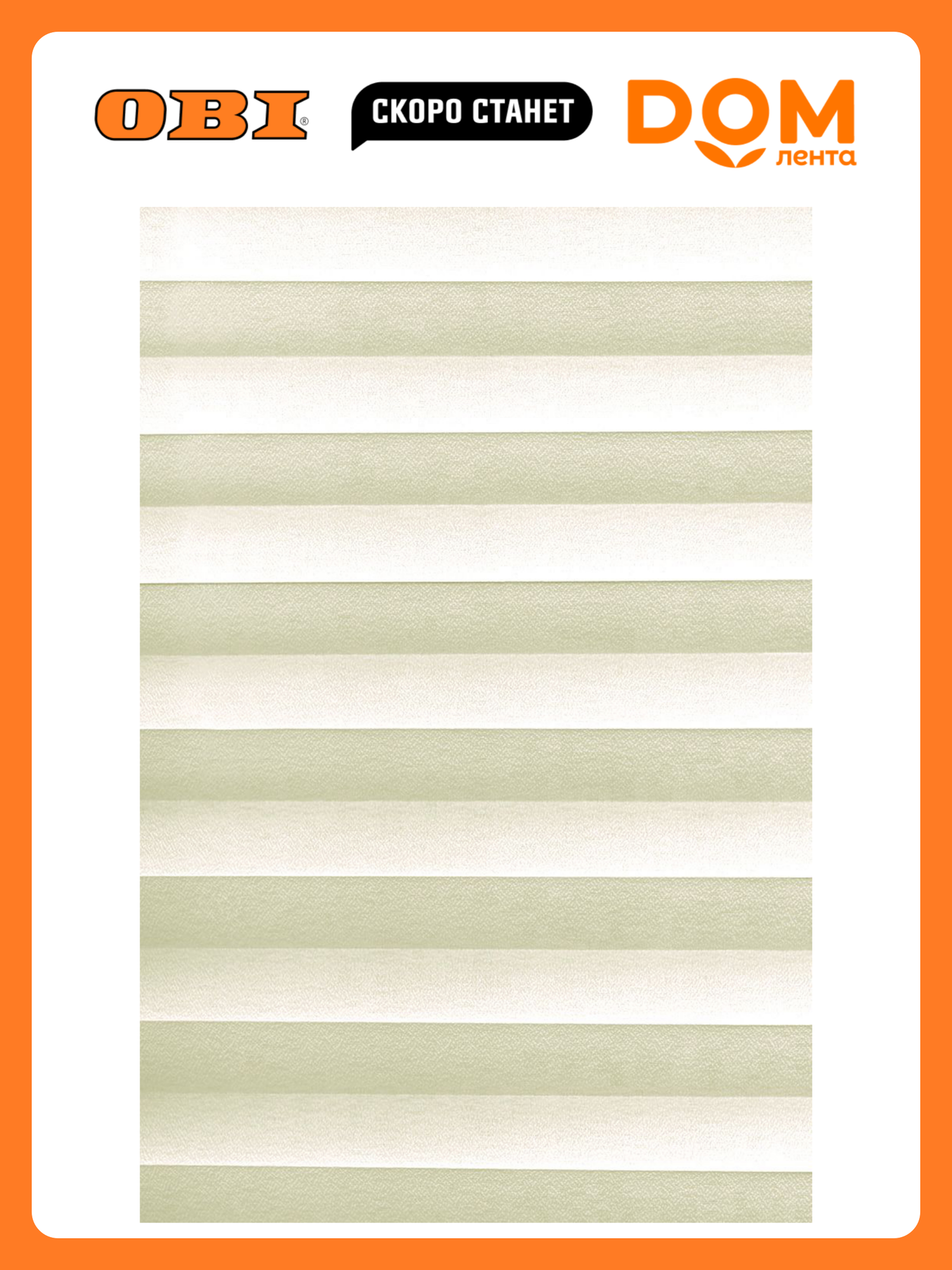 Жалюзи плиссе Эскар "Crepe", 73x170 см, светло-бежевые, монтаж без сверления