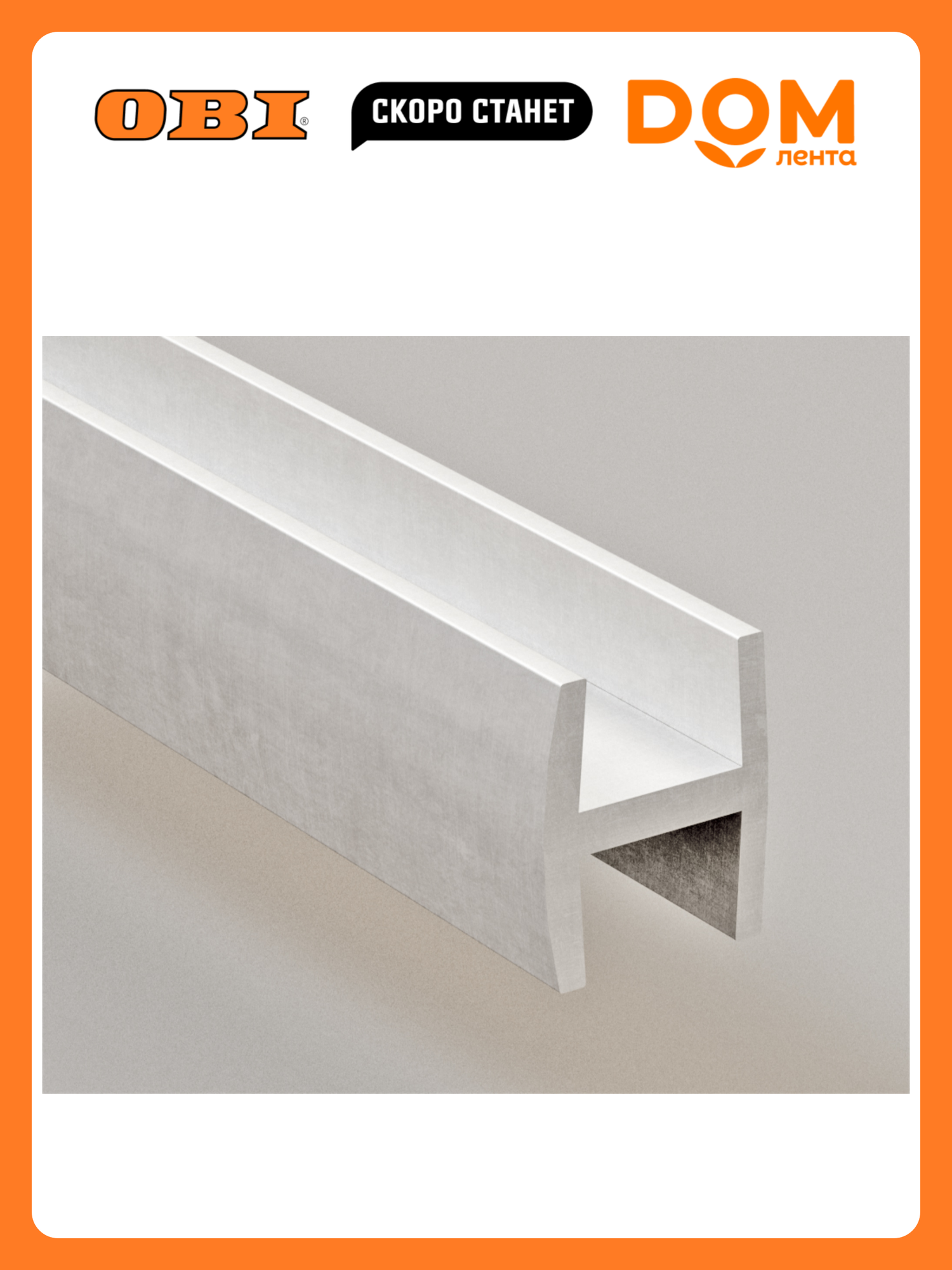 Планка соединительная, для мебельных щитов, алюминий, 6 мм, белая