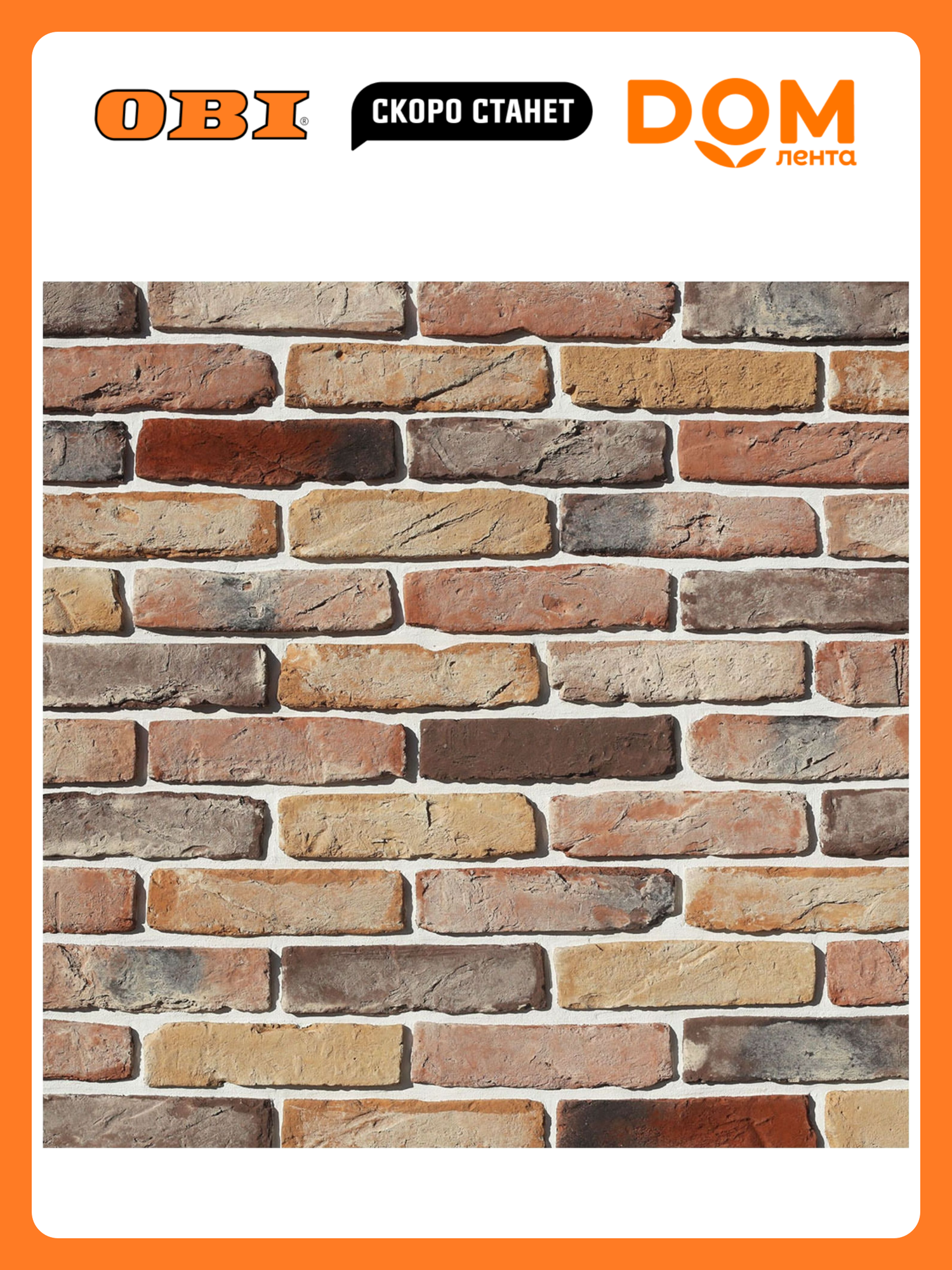 Бетонная плитка White Hills Тироль Брик кирпич микс 30х7,3 см