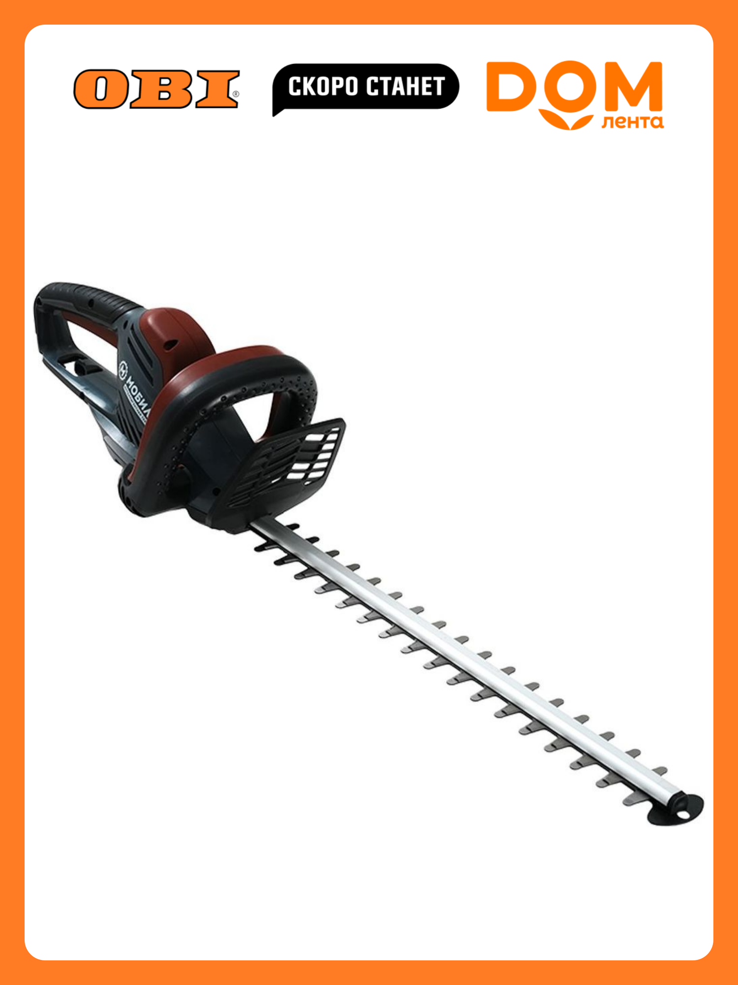 Кусторез электрический Мобил К "Комфорт" XHE46, мощность 500Вт, длина лезвия 46см, чёрный