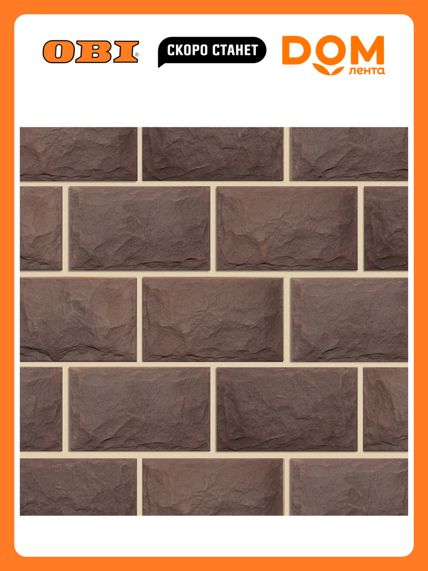 Искусственный камень Atlas Stone Гранит коричневый 0,5 кв. м