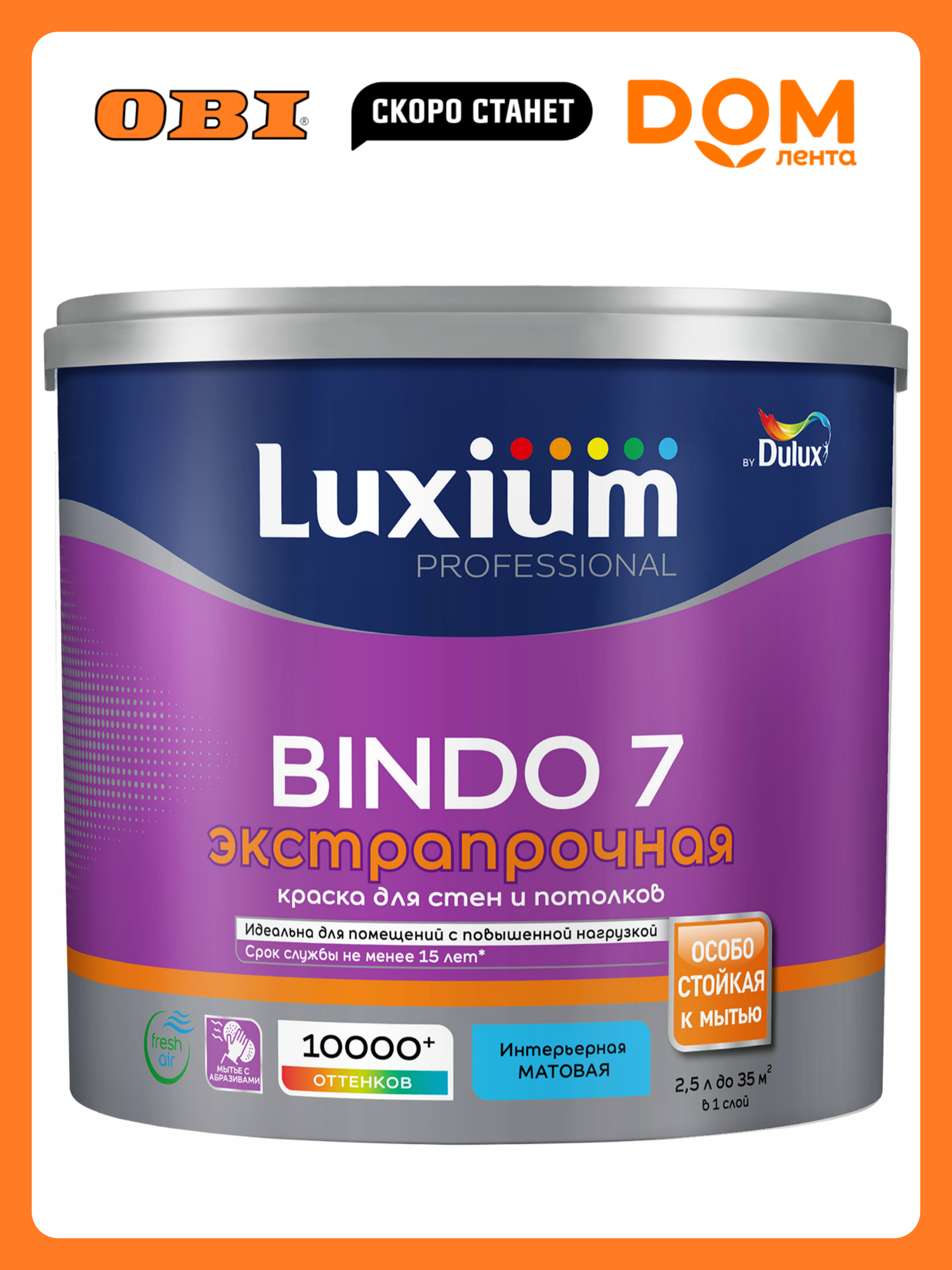 Краска Luxium by Dulux Professional Bindo 7 мат BC 2,25л