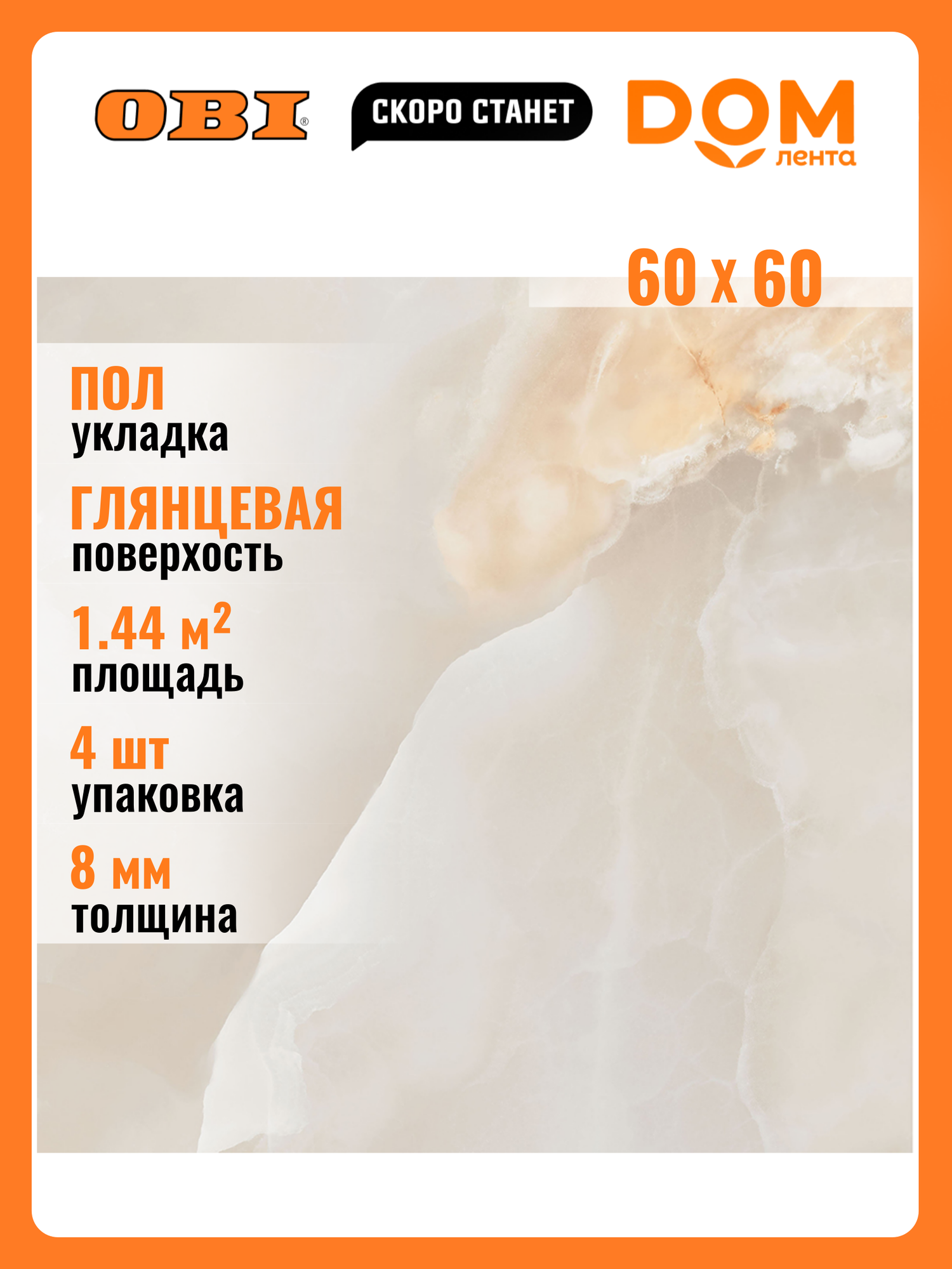 Керамогранит Ceradim "Onyx Orlam", бежевый, 60x60 см, ректифицированный, влагостойкий