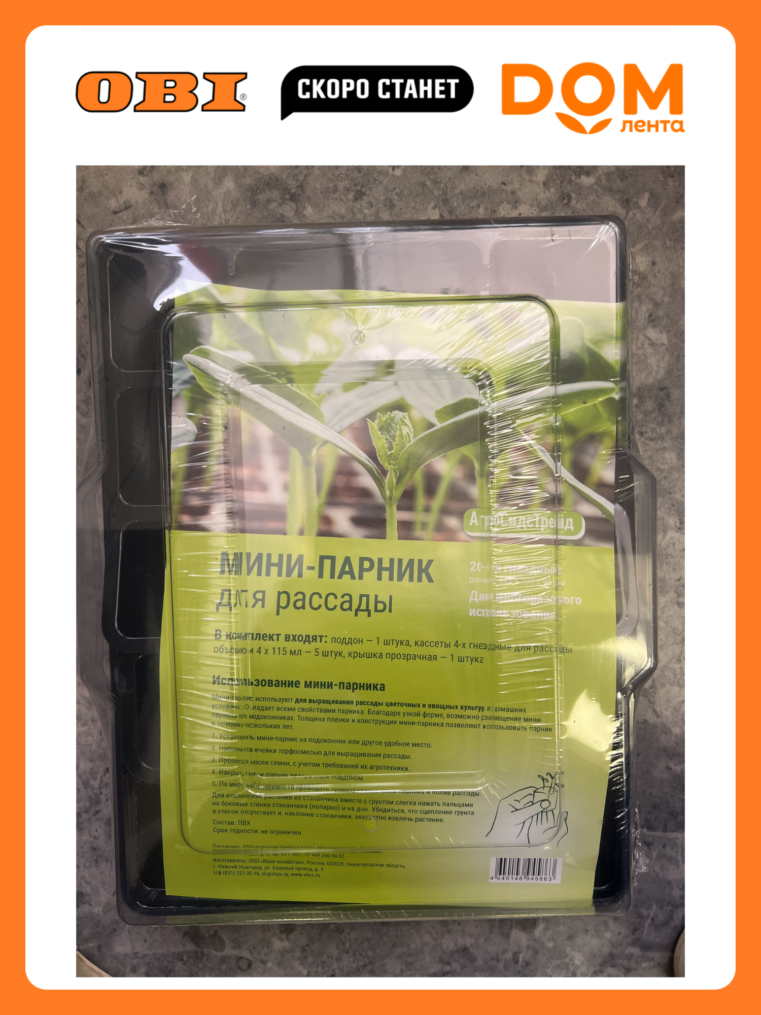 Мини-парник для рассады АгроСидсТрейд 20-ти гнездный