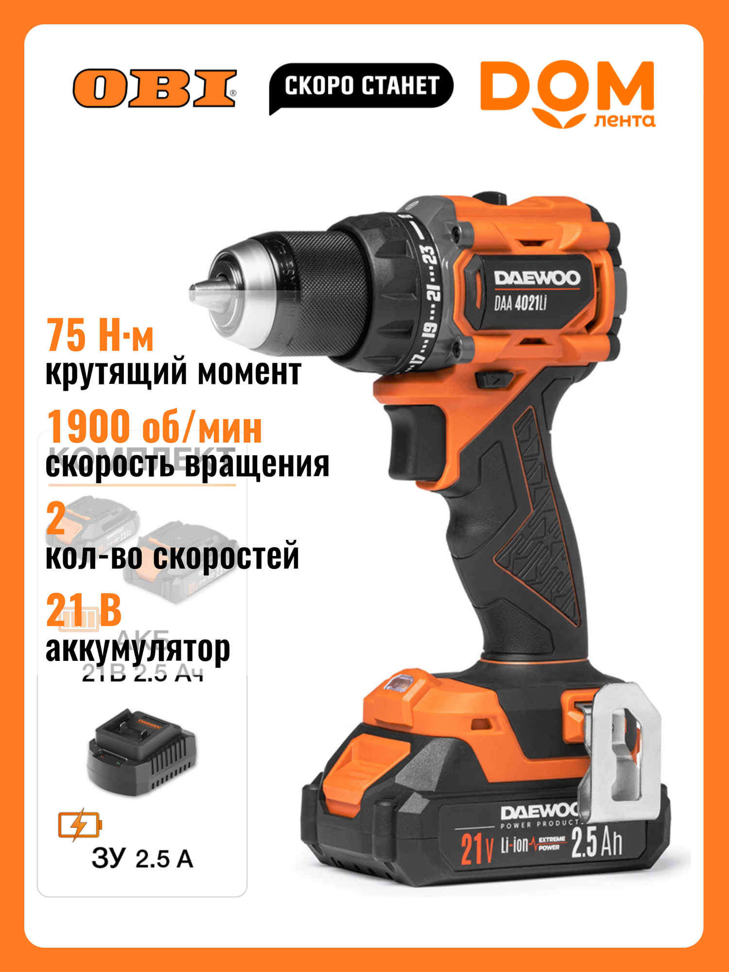 Дрель-шуруповерт аккумуляторная DAEWOO DAA 4021Li SET 21В 2,5 Ач 2 АКБ и ЗУ