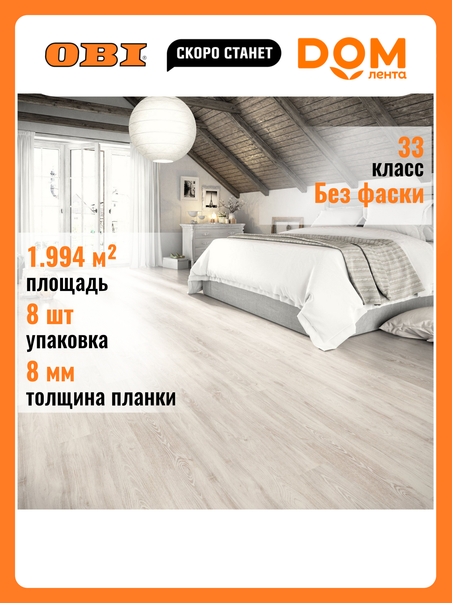 Ламинат EGGER HOME Laminate Каштан пьягола белый 33 класс 8 мм 1,994 кв. м