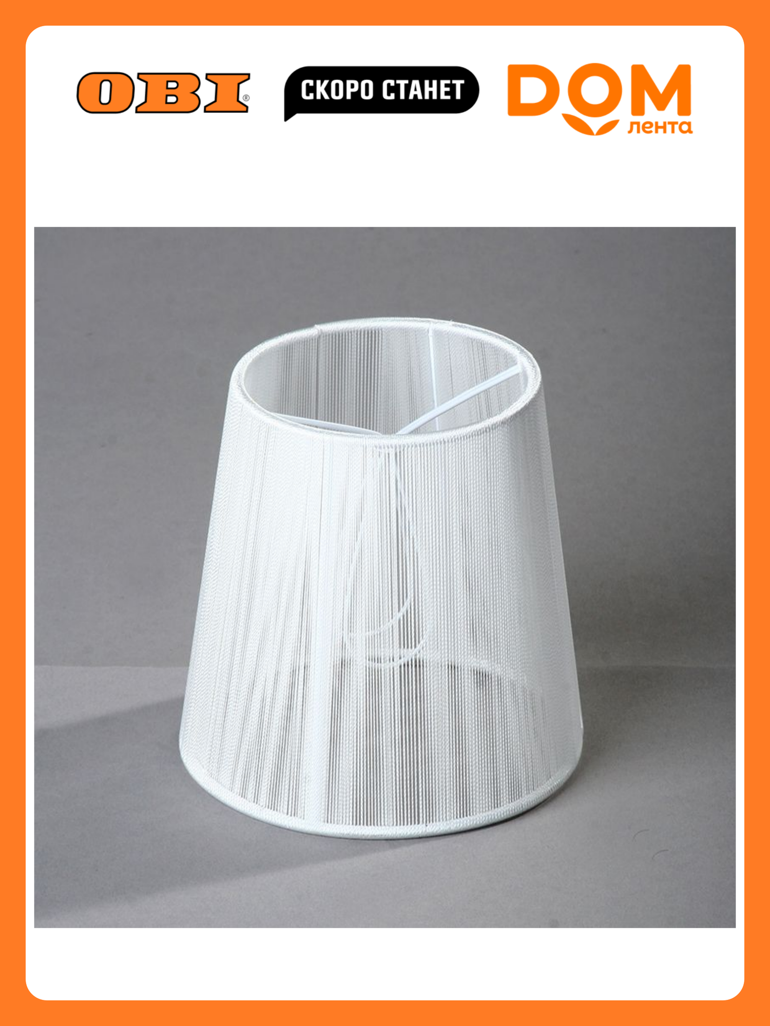 Абажур Vitaluce Е14 текстиль 12х9х9, высокое качество материалов