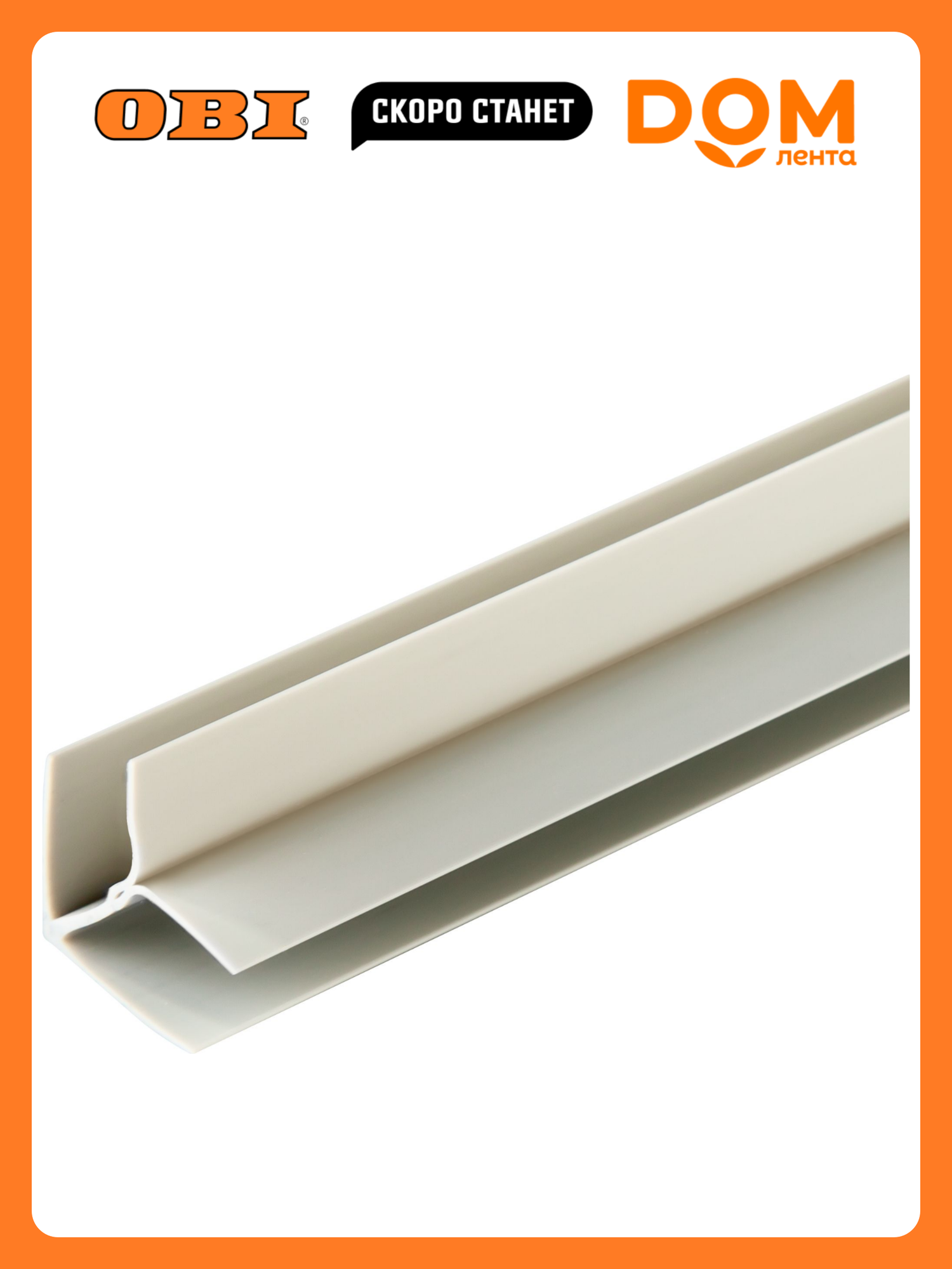 Наружный угол, для МДФ, ПВХ, ДВП панелей, 3000x15x15 мм, белый