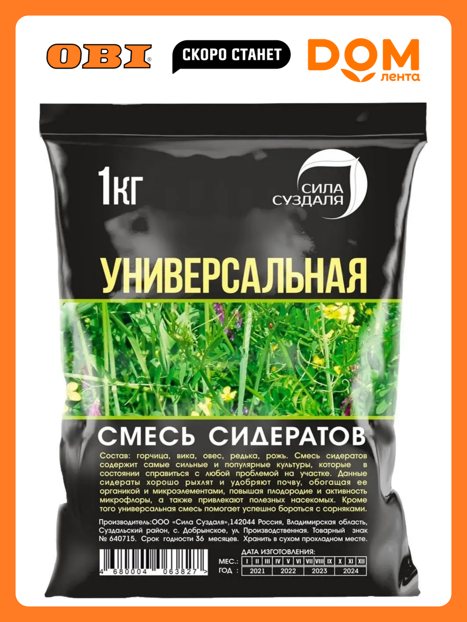 Смесь сидератов универсальная Сила Суздаля 1 кг