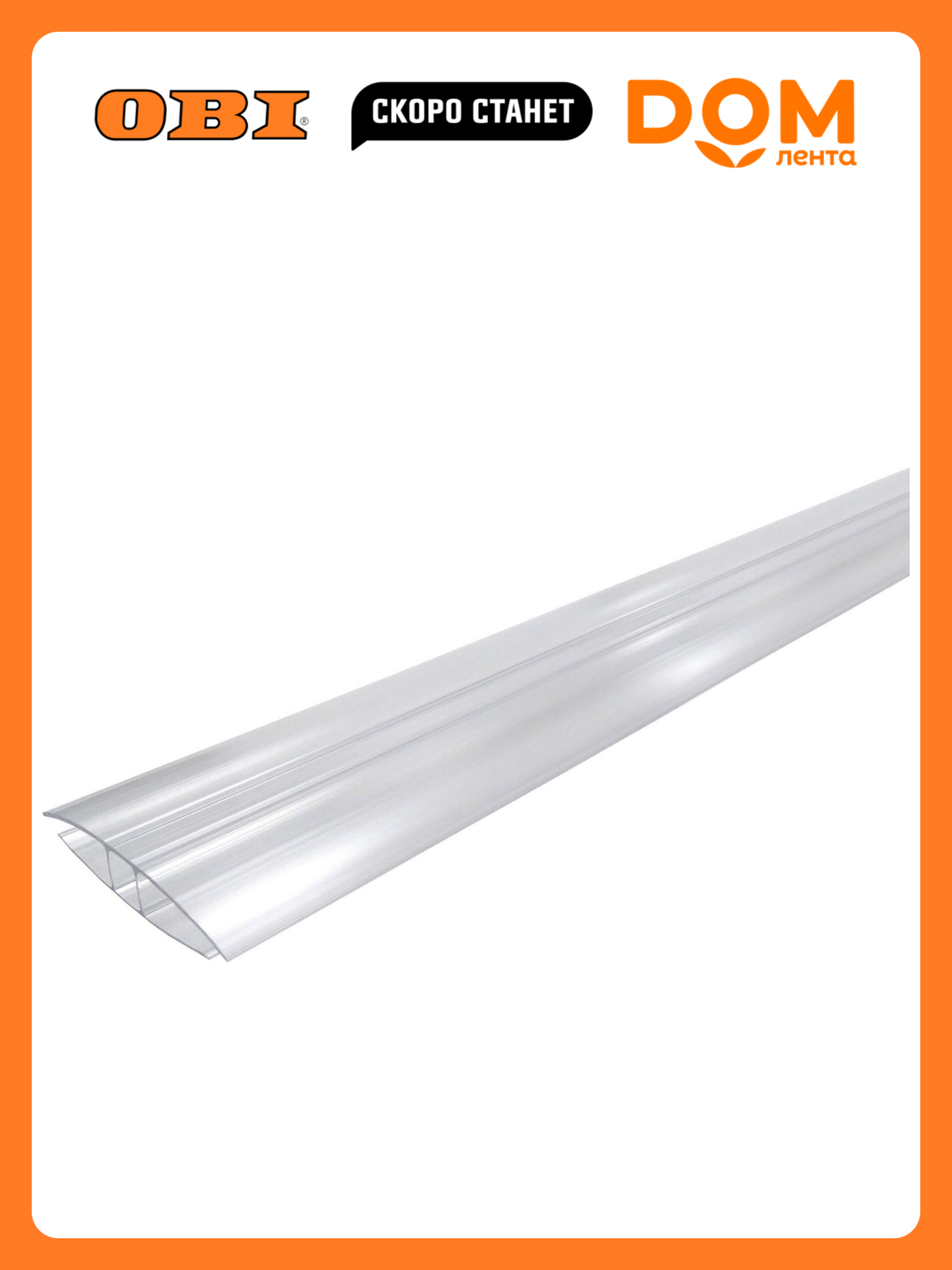 Профиль Novattro, стыковочный, пластиковый, 3000x80x8 мм, серебристый