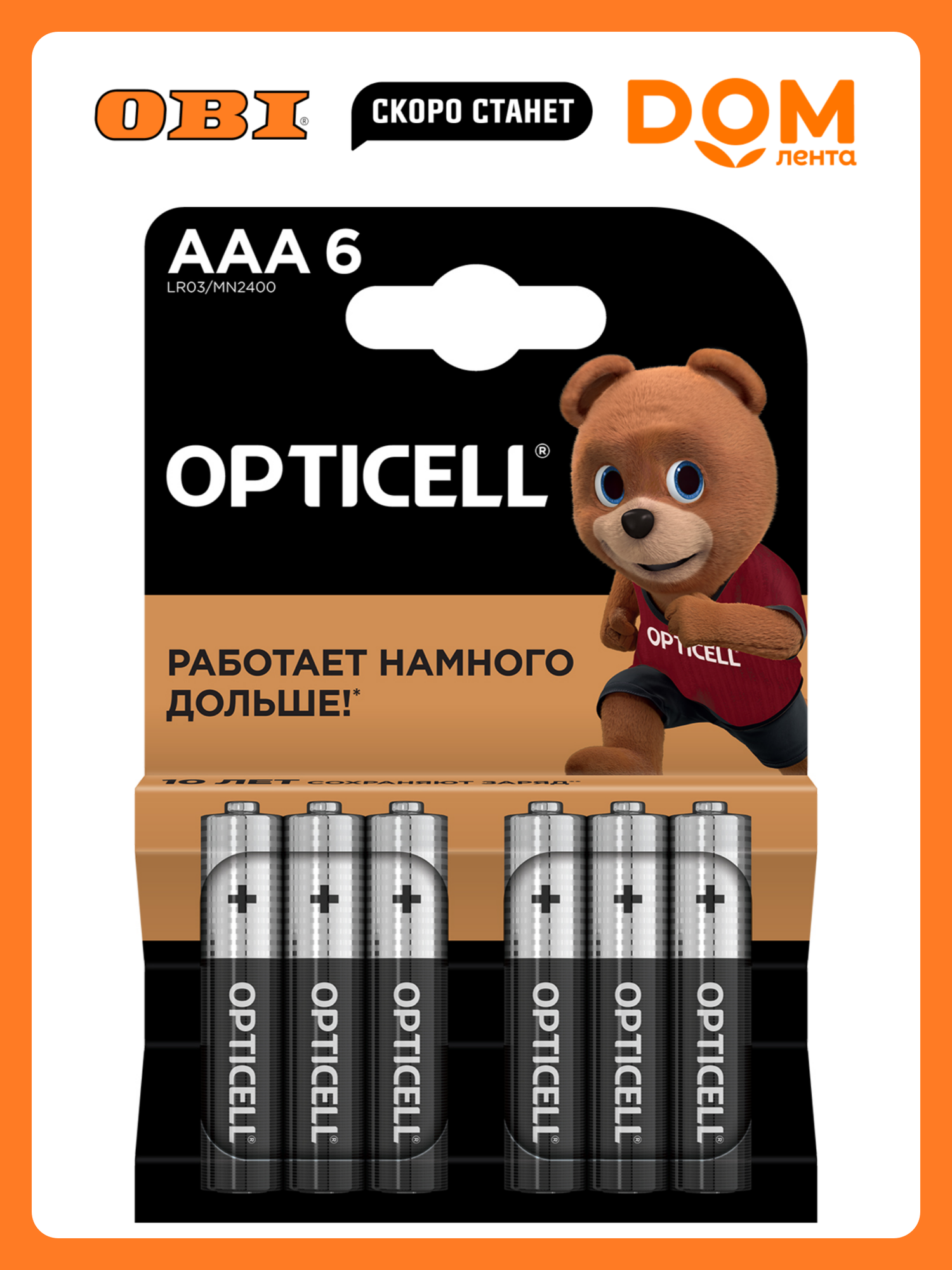 Элемент питания Opticell Basic AAA/LR03, алкалиновый, 6 штук, блистер