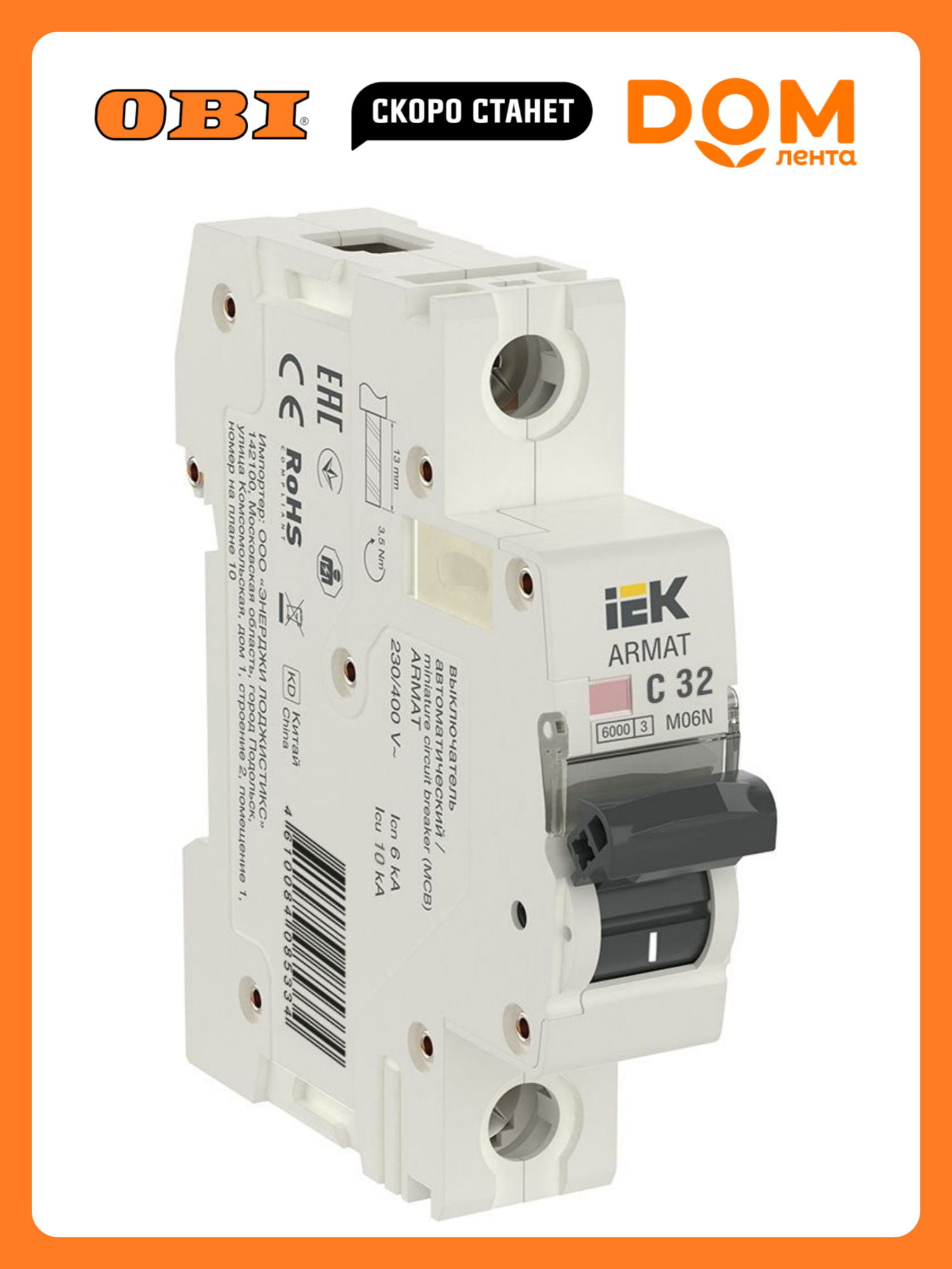 Автоматический выключатель IEK ARMAT M06N 1P C 32А, 6кА, 400В, монтаж на DIN-рейку, электр износостойкость 10000 циклов