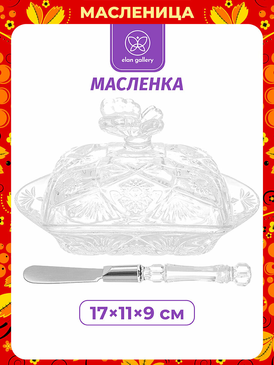 Масленка с ножом для сливочного масла Elan Gallery "Бабочка", 17,3х11х9,7 см, Масленица